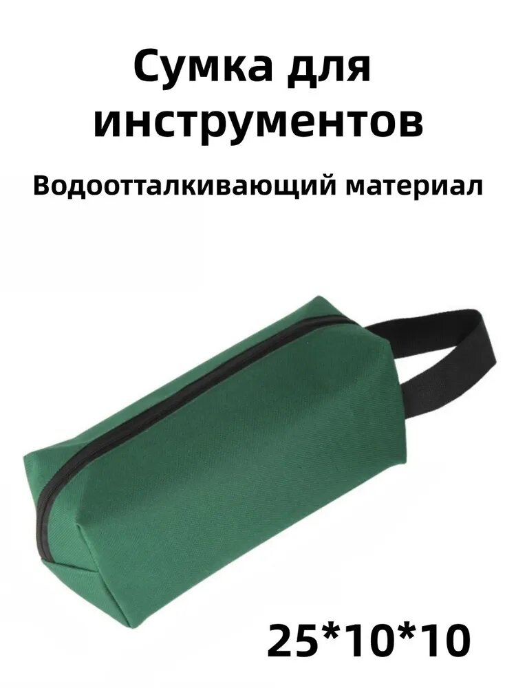 Портативная сумка-органайзер для инструментов и запчастей из парусины, для электрика, водонепроницаемая 25*10*10CM