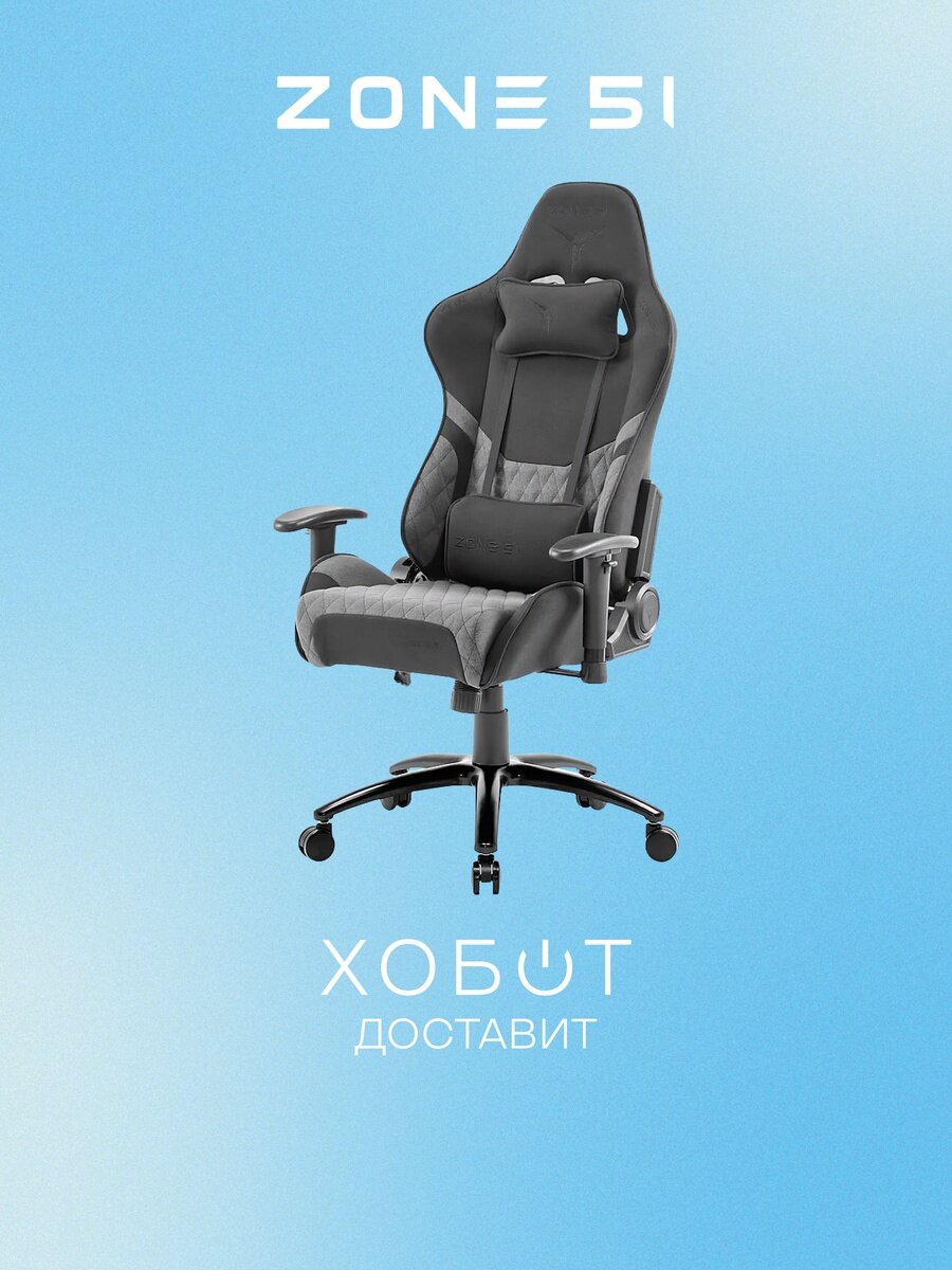 Компьютерное кресло ZONE 51 ClubPoint X-Weave Grey (Z51-CLF-GY)