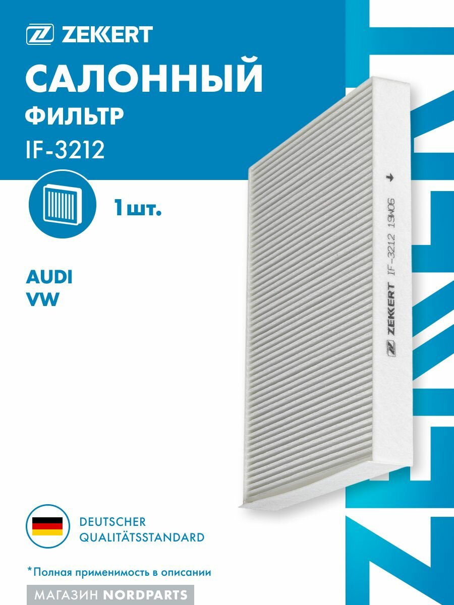 Фильтр салон. Audi Q7 06-, VW Touareg 02-, Multivan V, VI 03-, Transporter V, VI 03-, Amarok 10-