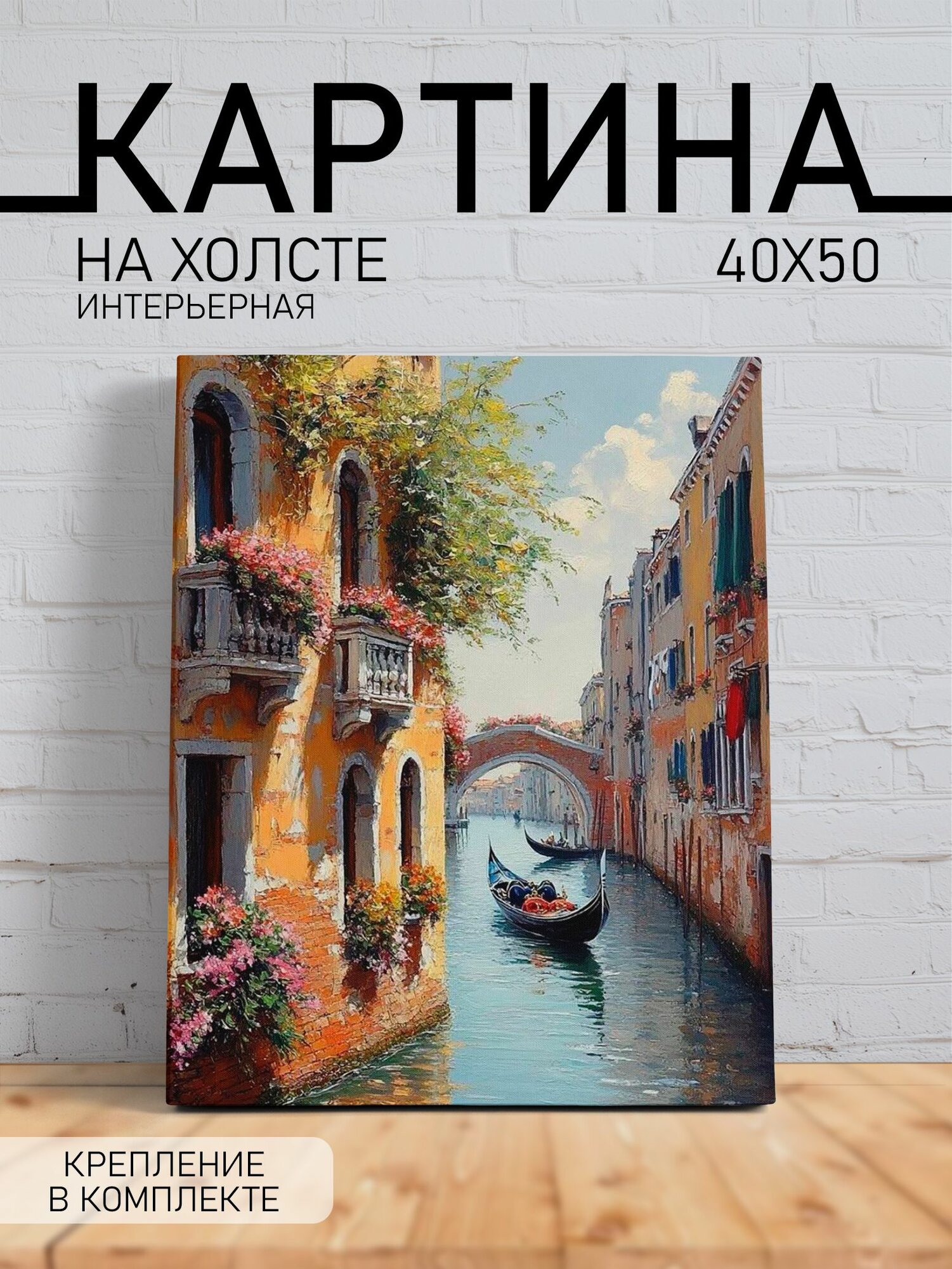 Картина на стену для интерьера на холсте с подрамником "Венеция", 40х50 см