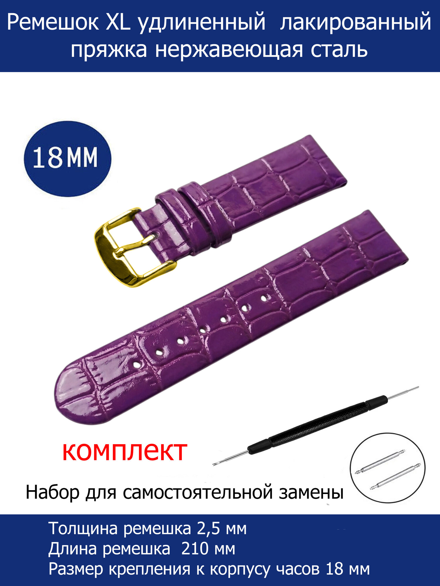 Ремешок