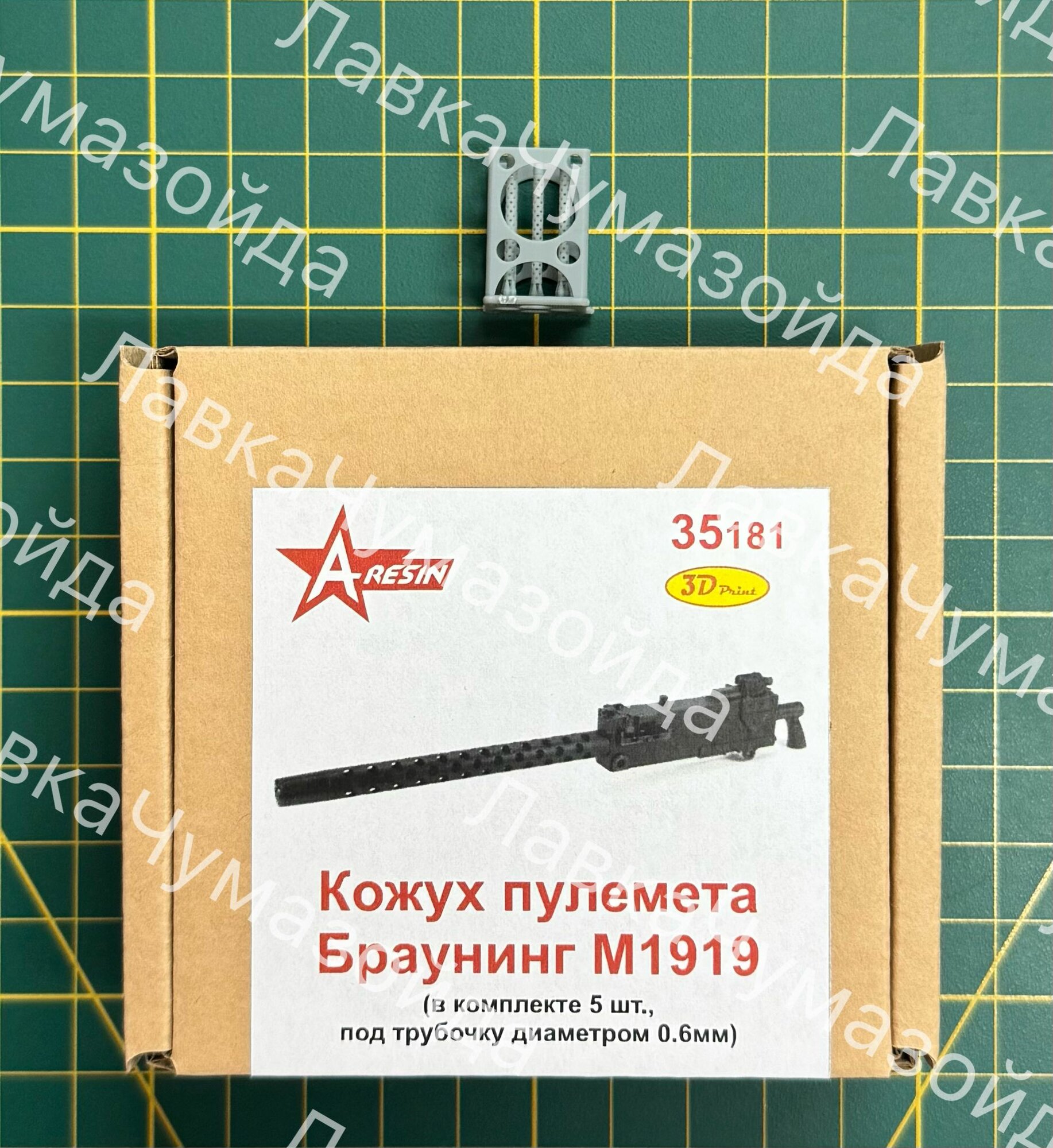 Кожух ствола для модели пулемета Браунинг М1919, масштаб 1/35 (3D печать)