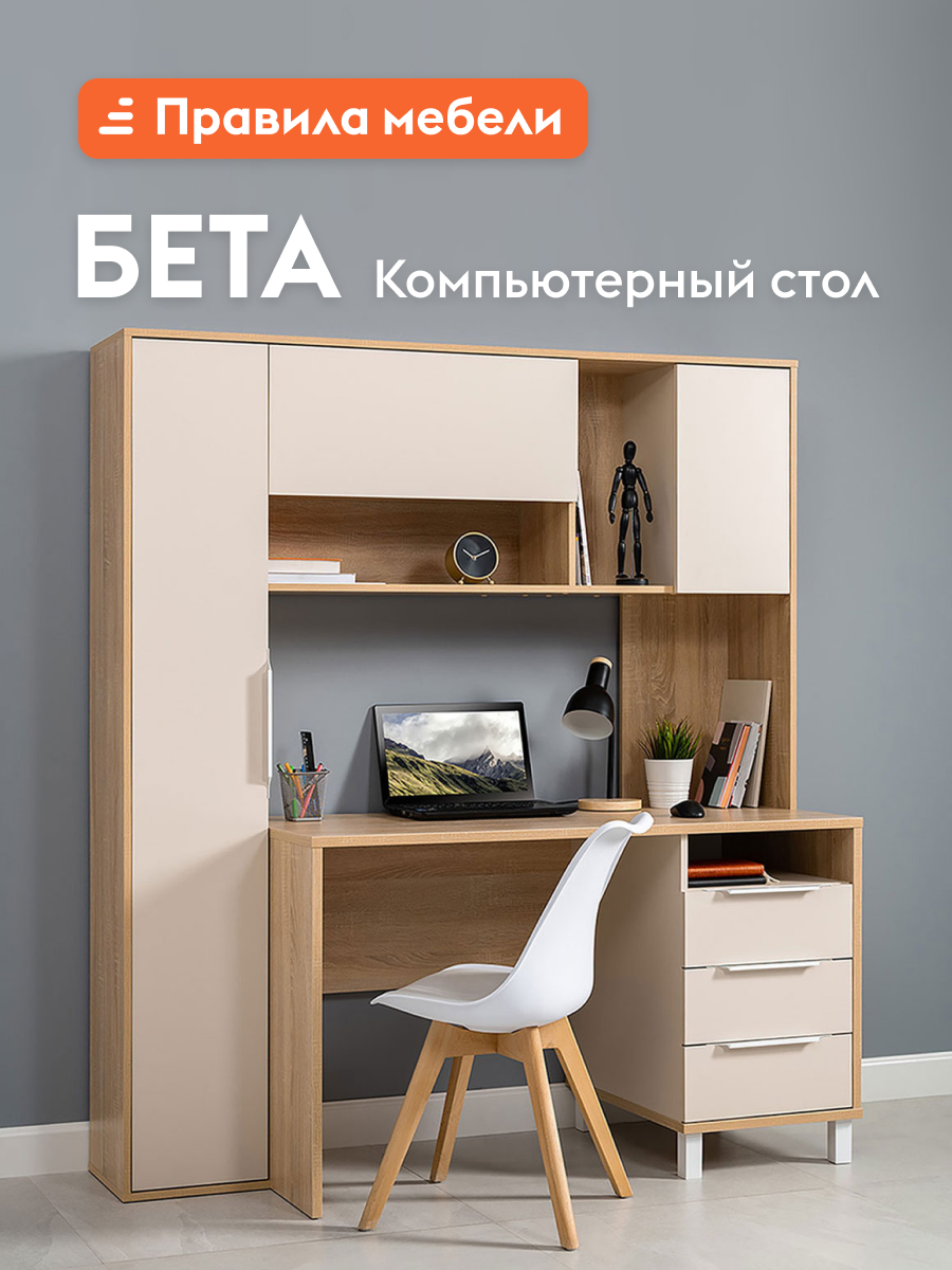 Компьютерный, письменный стол Бета с надстройкой, с тумбой, 162х60х180 см, Дуб Сонома / Сатин