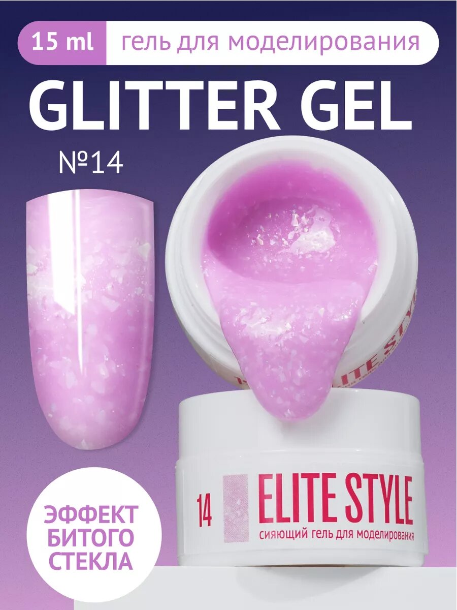 Гель для наращивания и моделирования с шиммером Elite Style