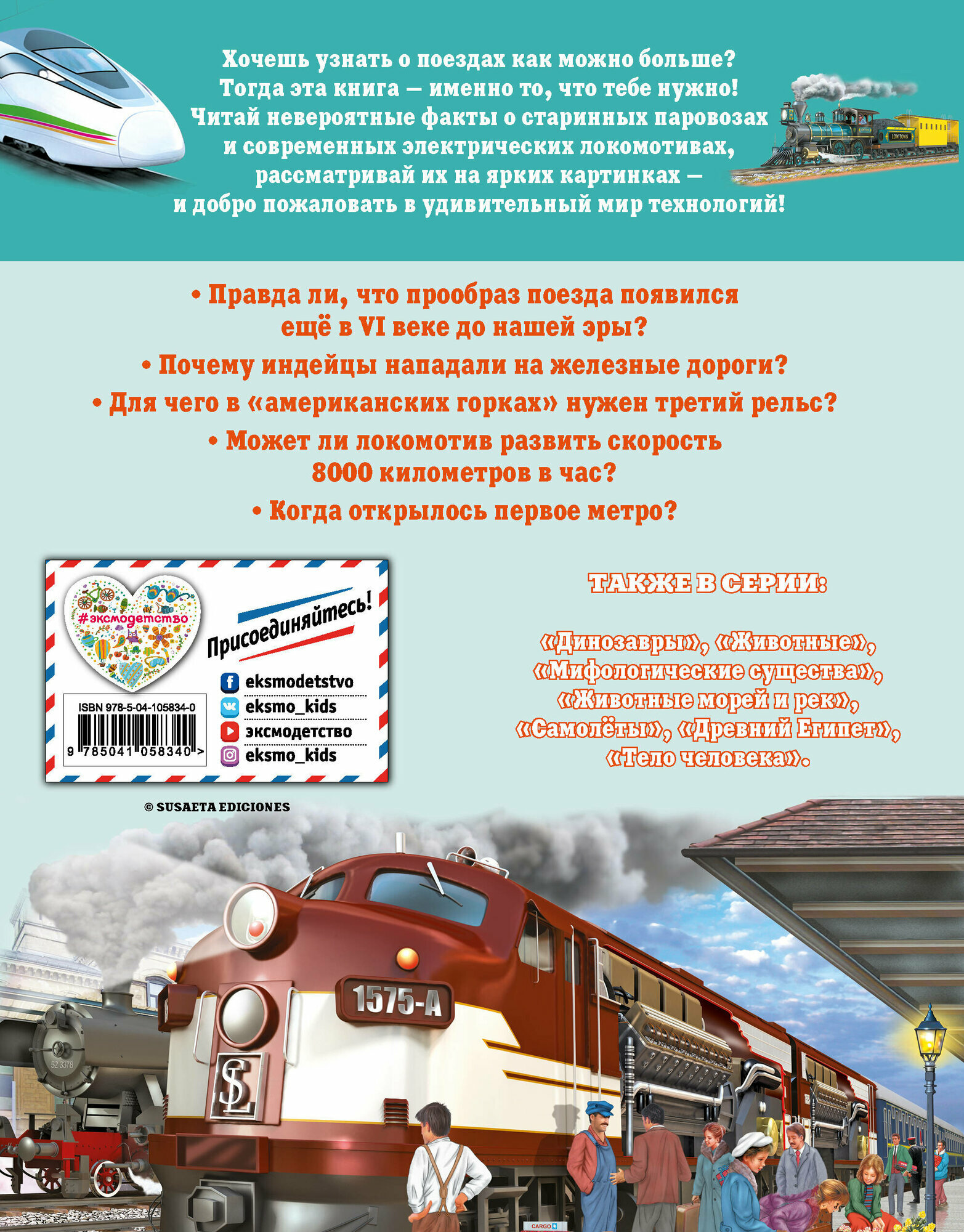 Мария Дж. Гомес. Поезда — фото 1