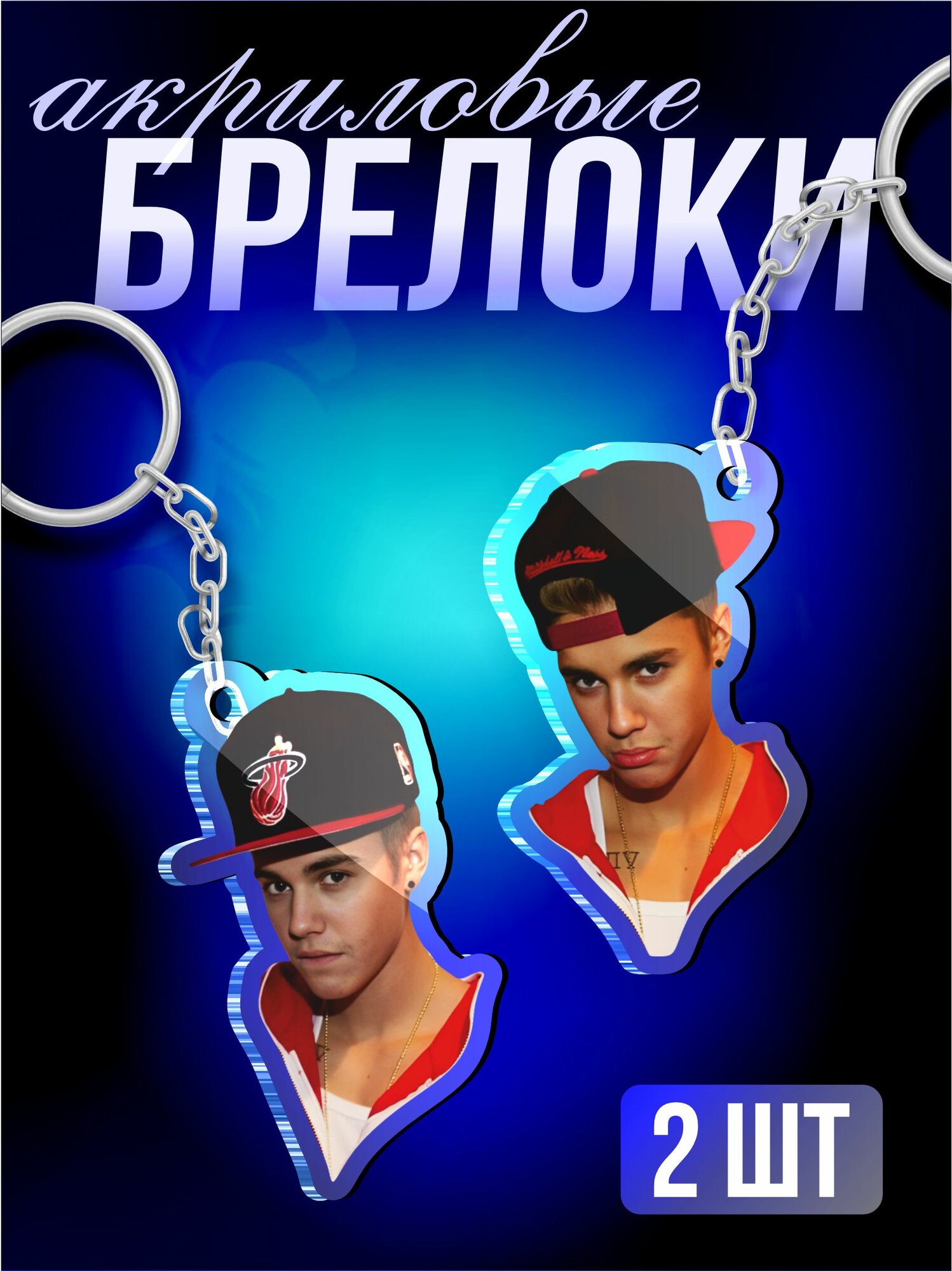 Брелок