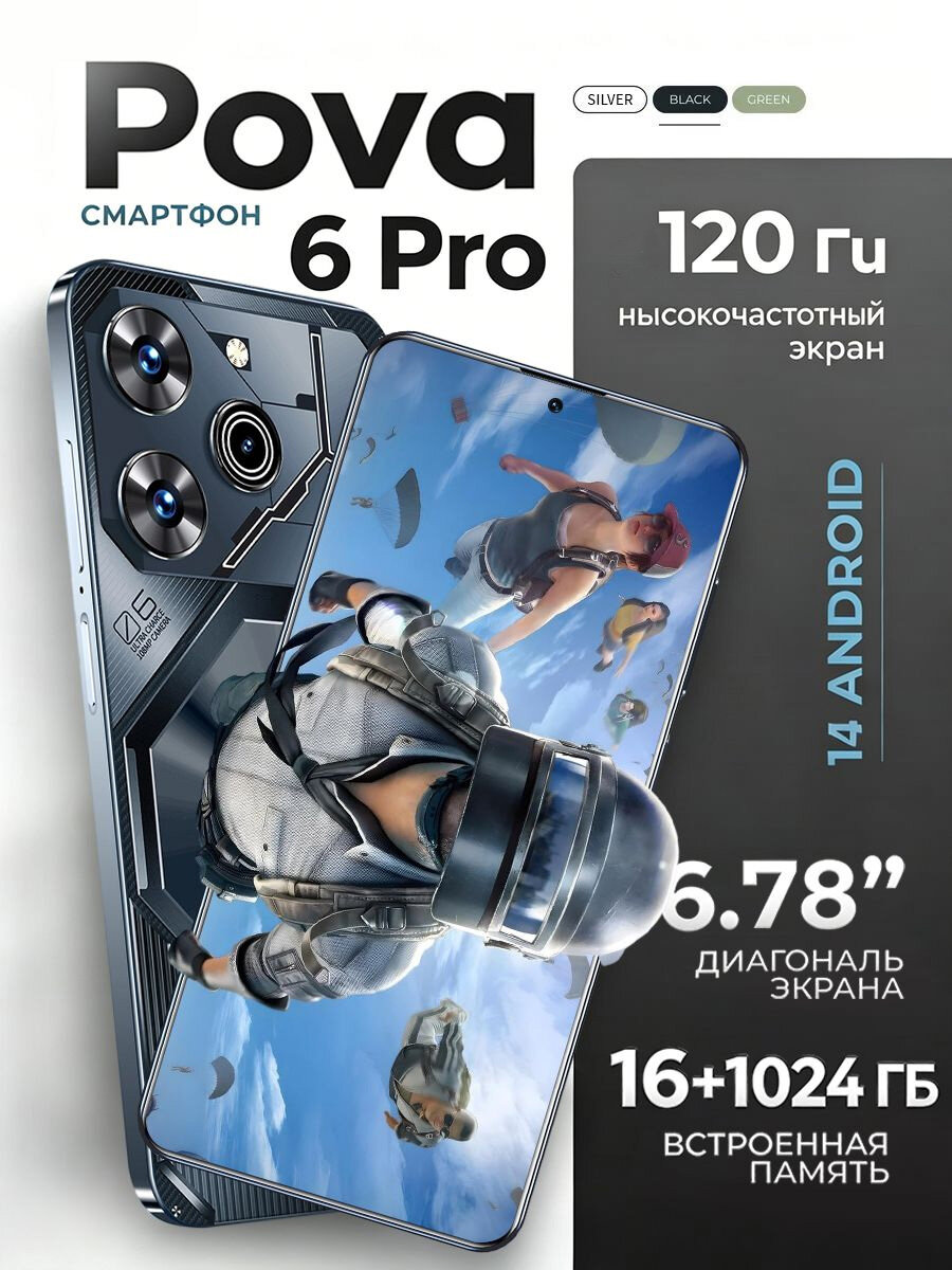 Телефон Pova 6 Pro 16 ГБ+1024 ГБ ударопрочный 8-ядерный 5G с батареей 8000 мАч