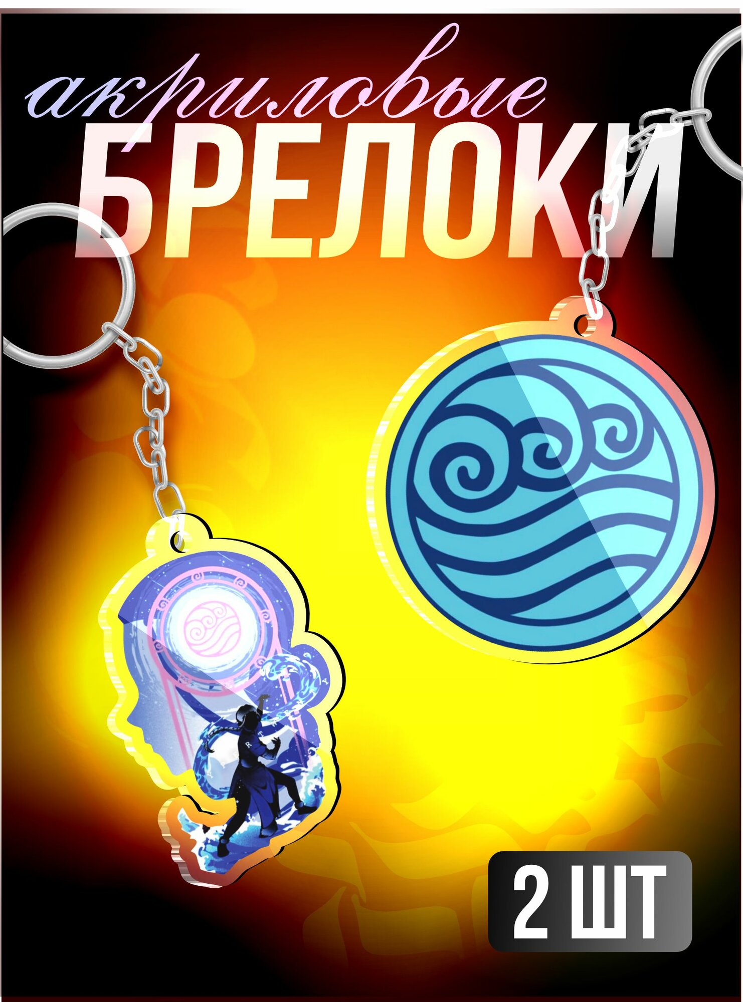 Брелок Sticker Joy