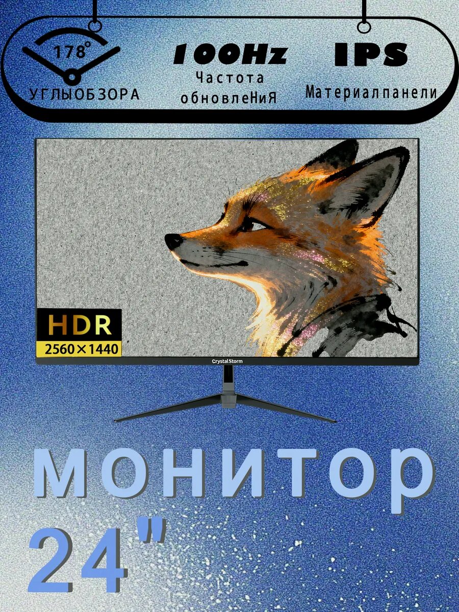 Монитор CrystalStorm, диагональ 24", 2560 x 1440 пикселей, 100Гц, матовый, чёрный