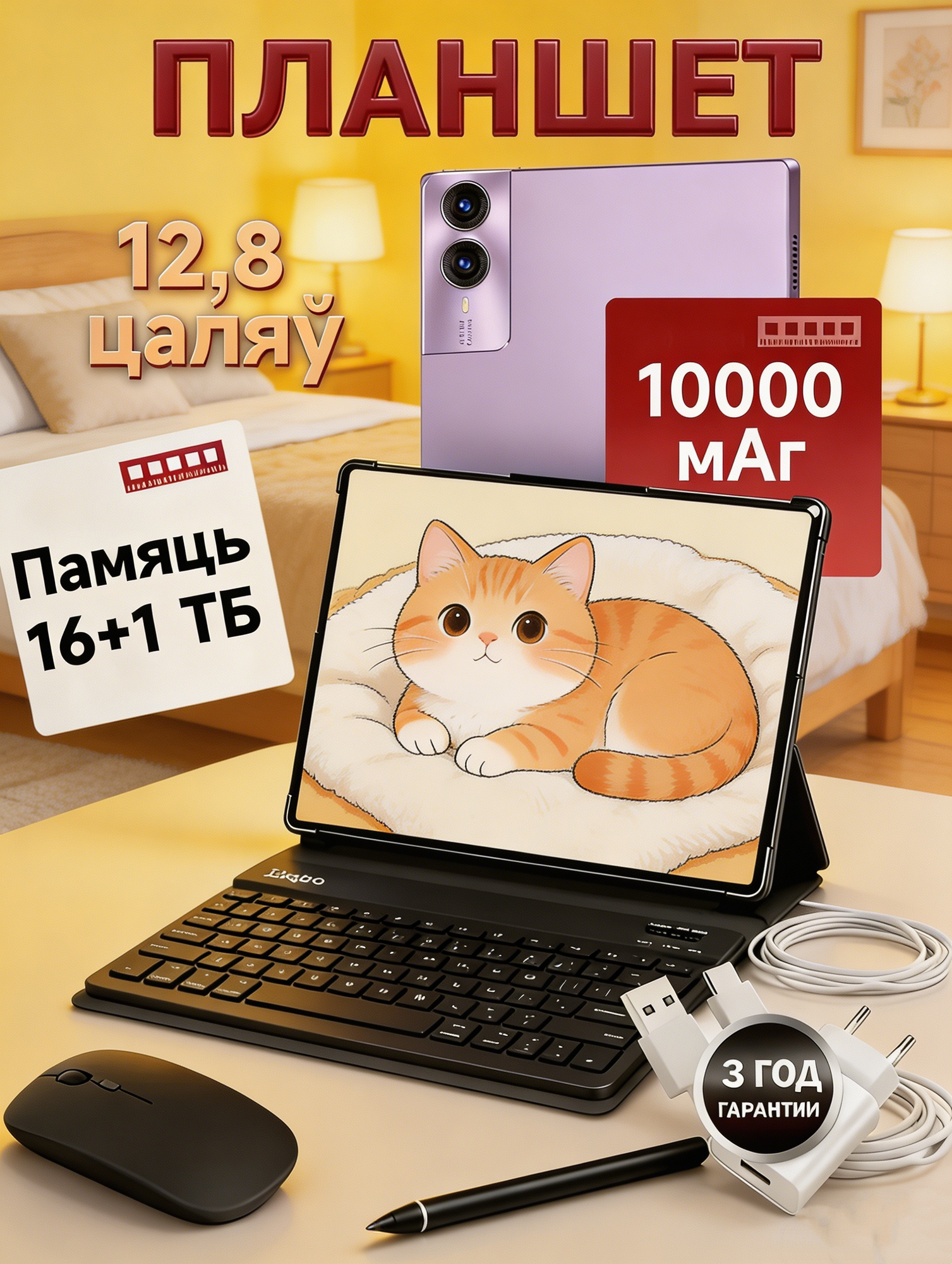 С клавиатурой и мышкой S13 POC0 Игровой планшет на Android 10000 мАч LTE 12,8 дюймов 16ГБ+1024ГБ