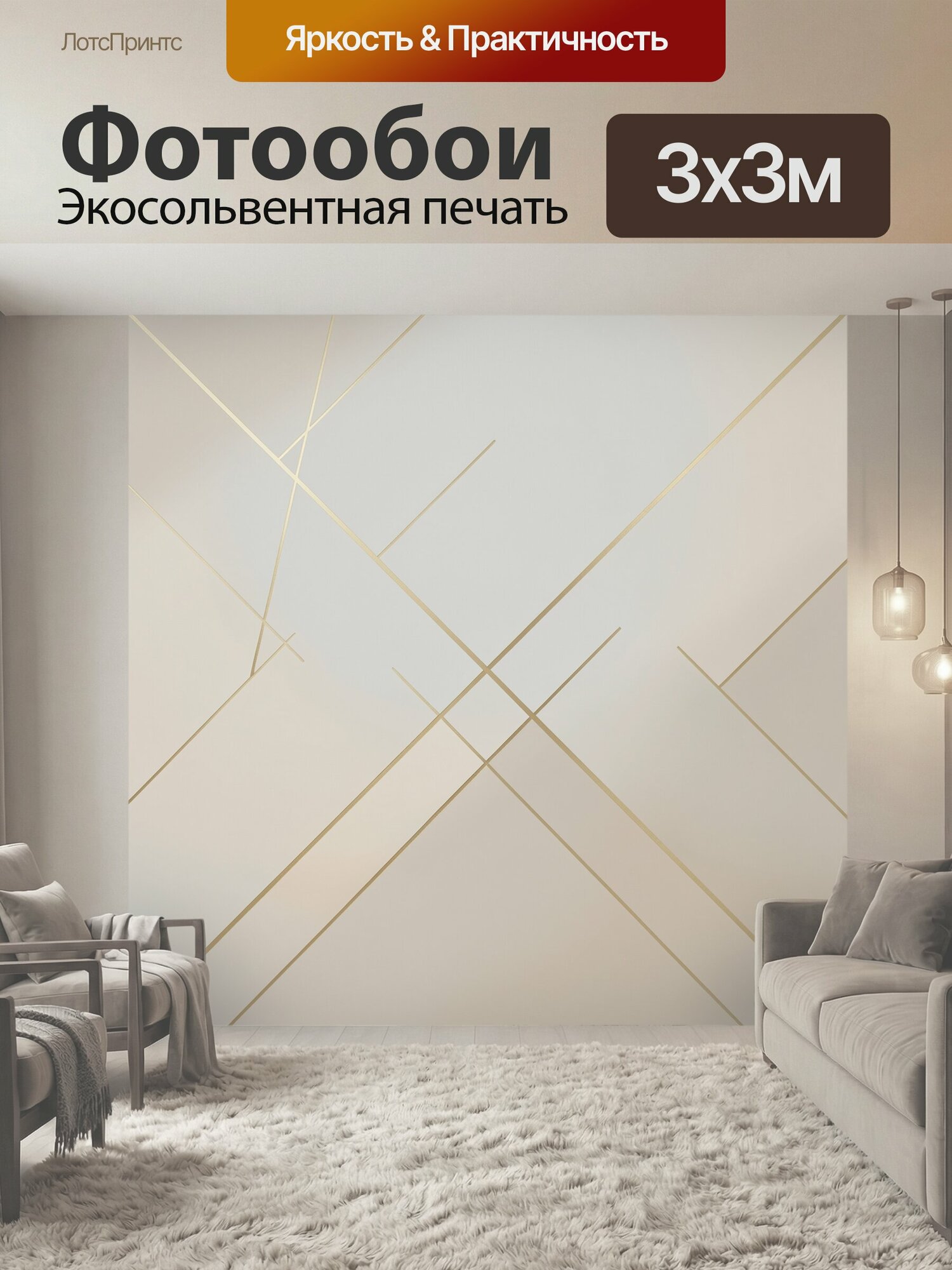 Фотообои "Абстрактная геометрия с золотыми линиями. Минималистичная композиция из тонких диагональных полос на светлом бежево-кремовом фоне." 300x300 см. экосольвентная печать
