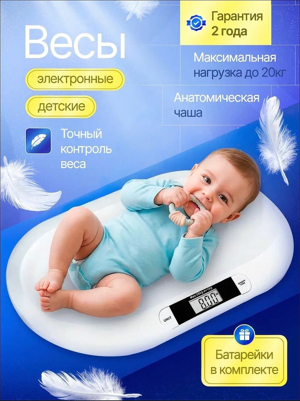 Детские весы "Для новорожденных", механические, 20 кг, точность 1 г