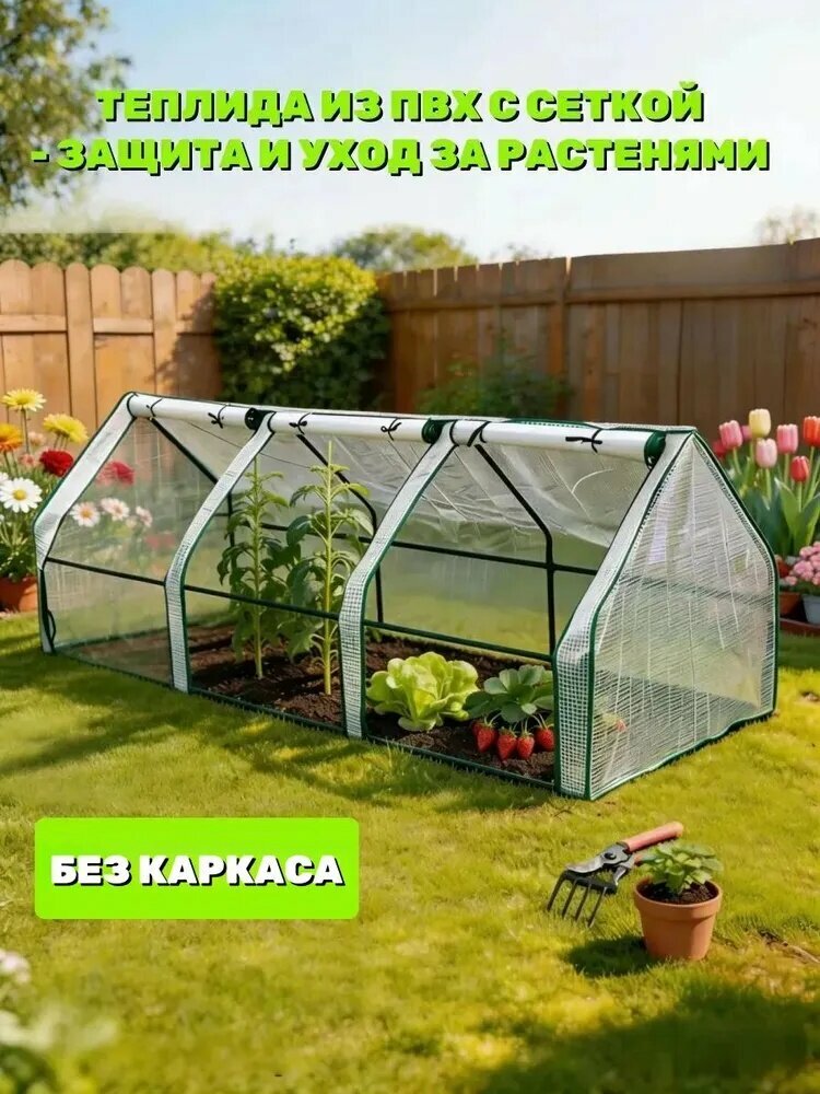 Парник, теплица прямостенная без каркаса 2.7х0.9х0.9м, Полипропилен