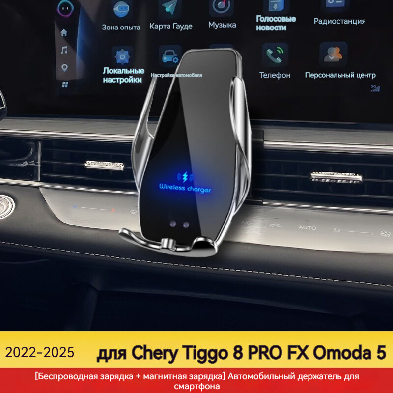 Автомобильный держатель для телефона для Chery FX OMODA 5 C5 2022-2025
