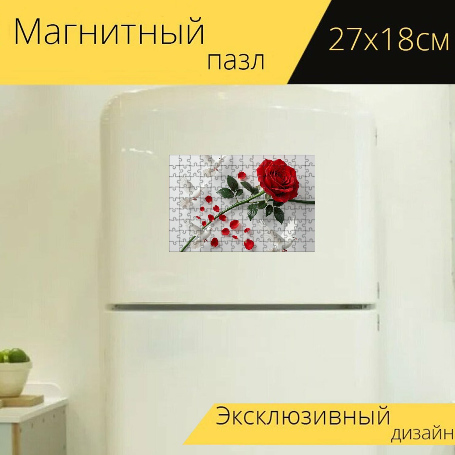 Магнитный пазл "Красная роза и белые голуби. Нежный романтичный натюрморт: алый бутон с зелеными листьями, летящие птицы, рассыпанные лепестки на светлом." на холодильник 27 x 18 см.
