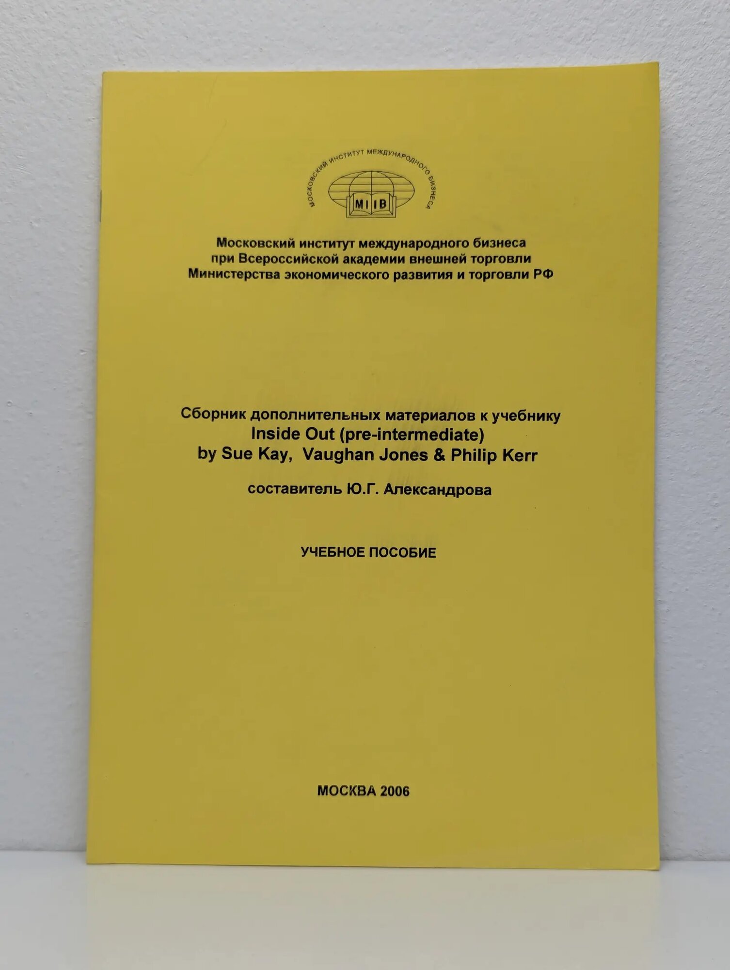 Сборник дополнительных материалов к учебнику Inside Out. Pre-intermediate Александрова Ю. Г. (сост.) 2006