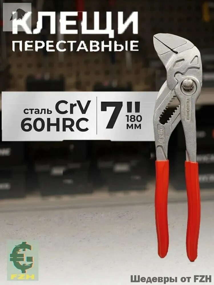 Клещи переставные 180 мм, технорез