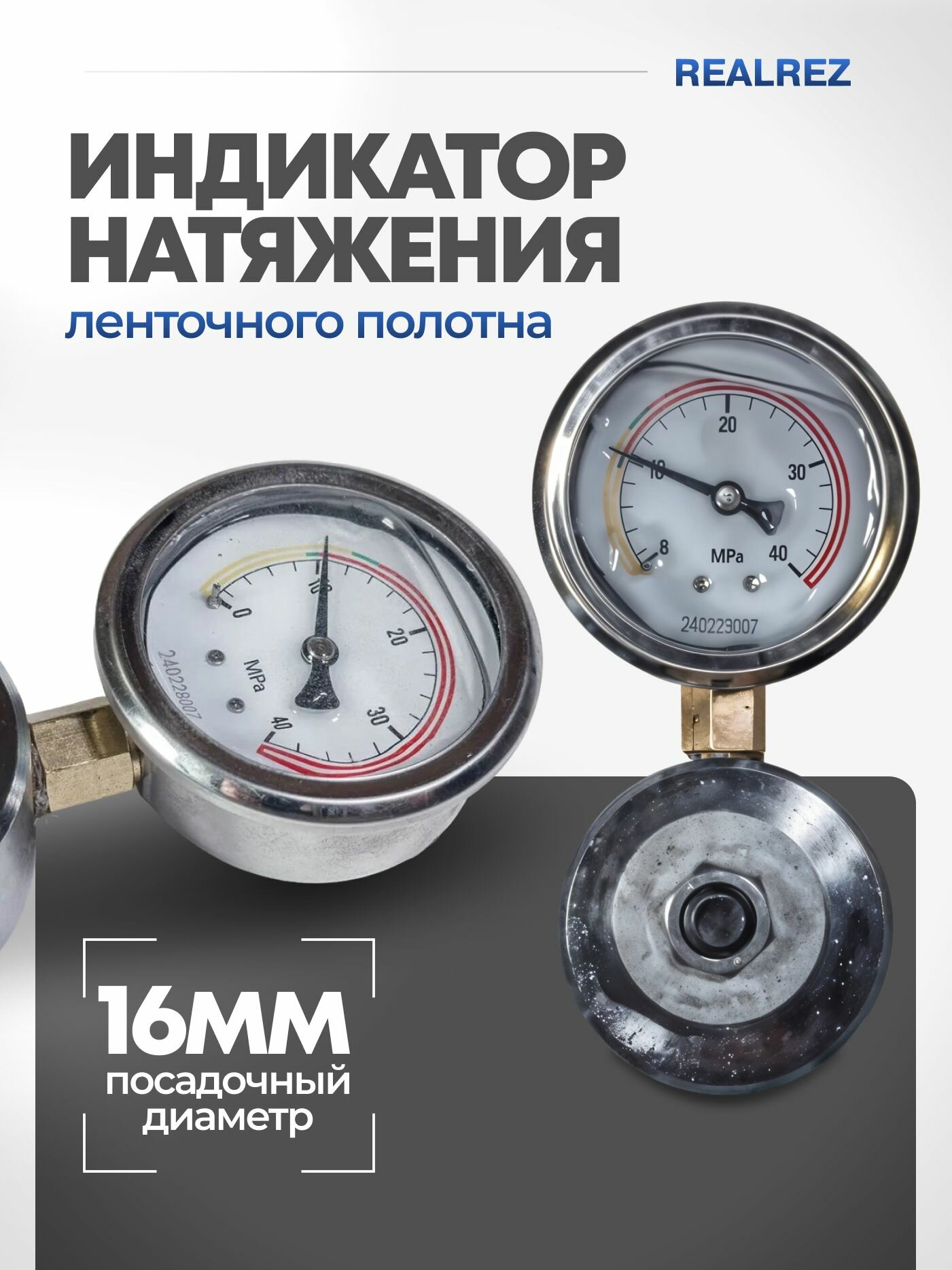 Тензометр для ленточнопильного станка