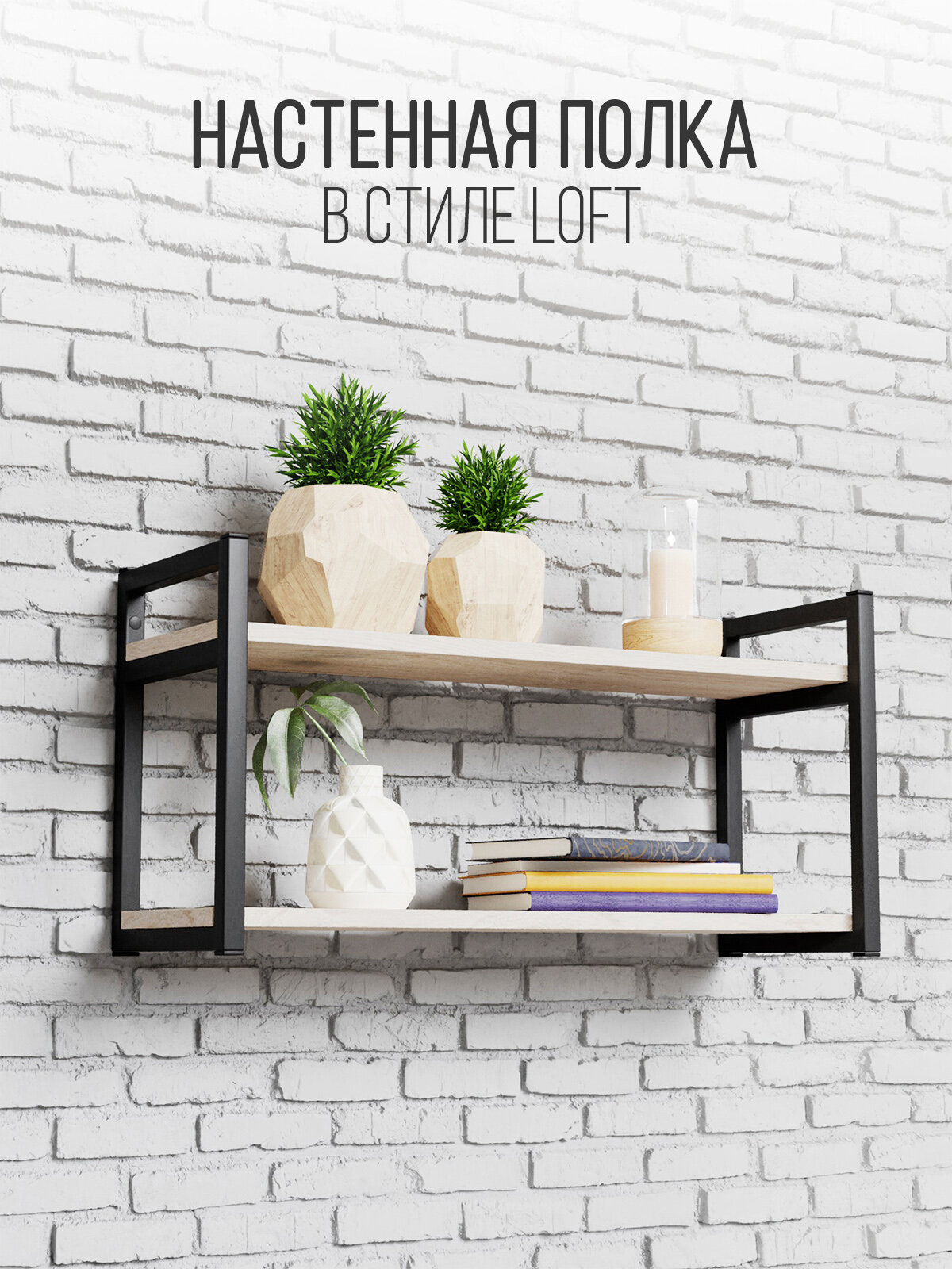 Полка настенная IamLoft для кухни и гостиной, 34,5х69х24см, нагрузка до 50кг