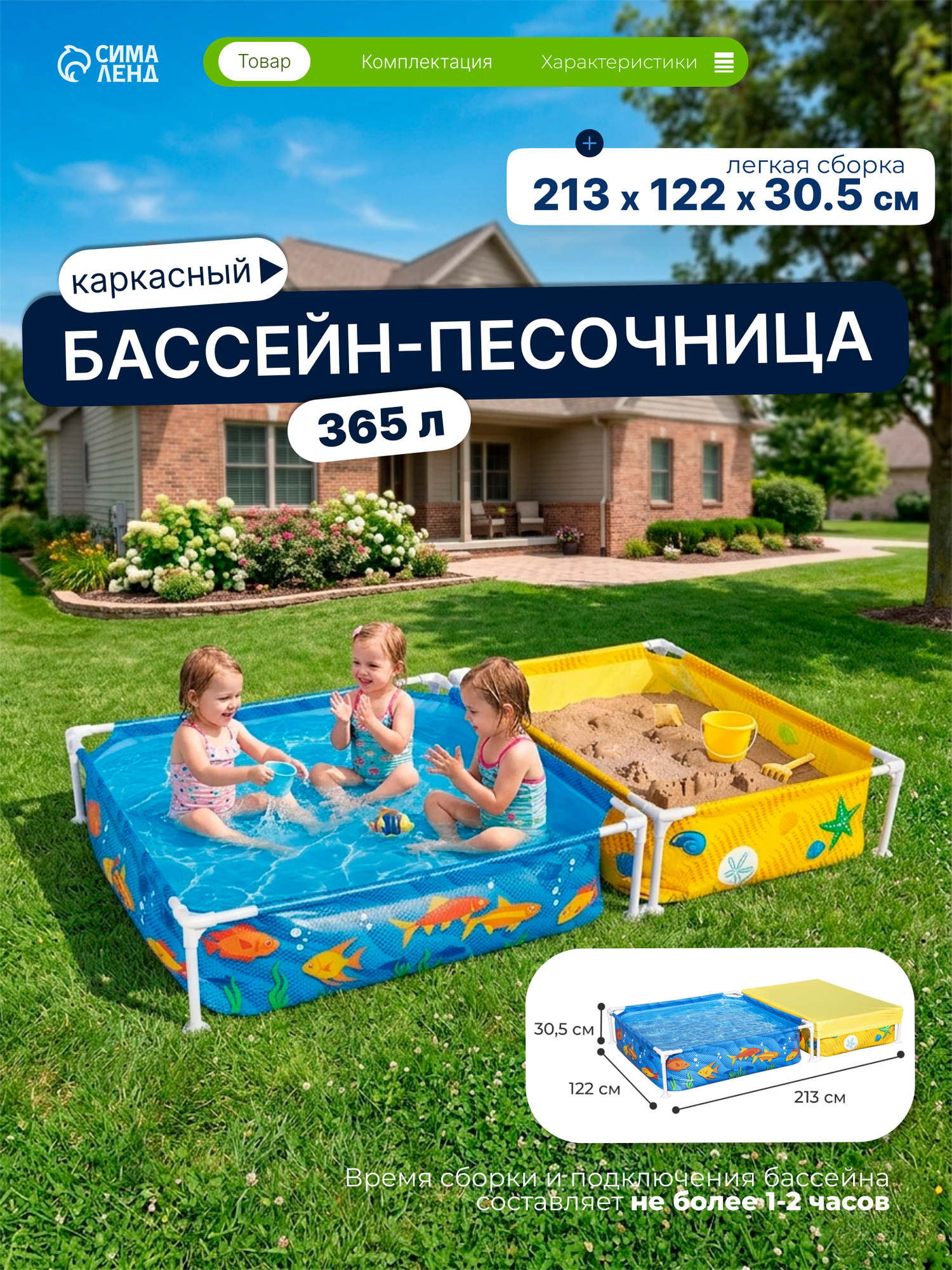 Бассейн каркасный Bestway My First Frame Pool, 213×122×30.5 см, от 2 лет, 561CF