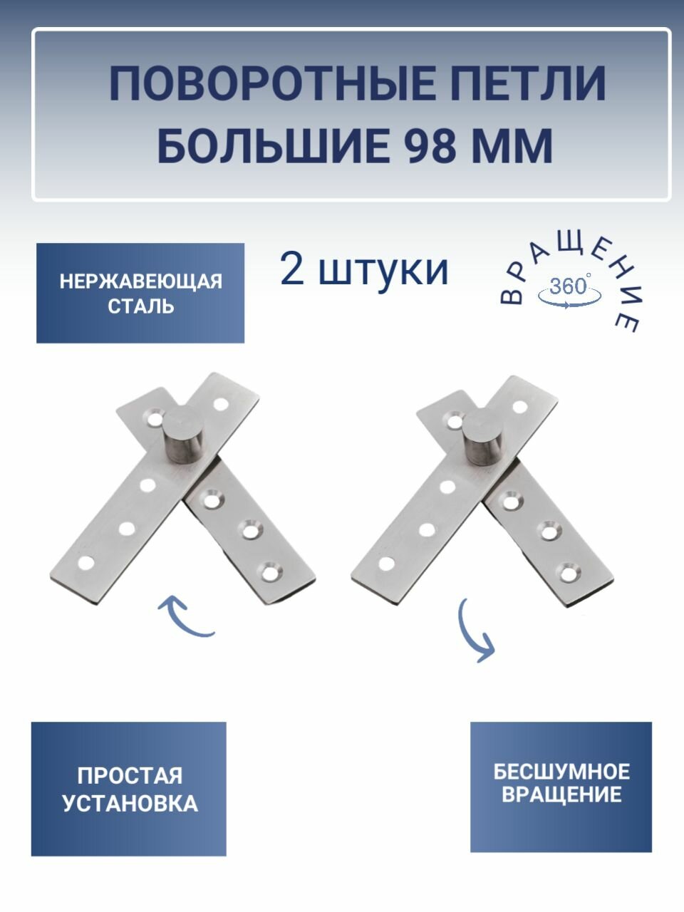 Поворотные петли боковые 2 шт. Шарнир из нержавеющей стали.