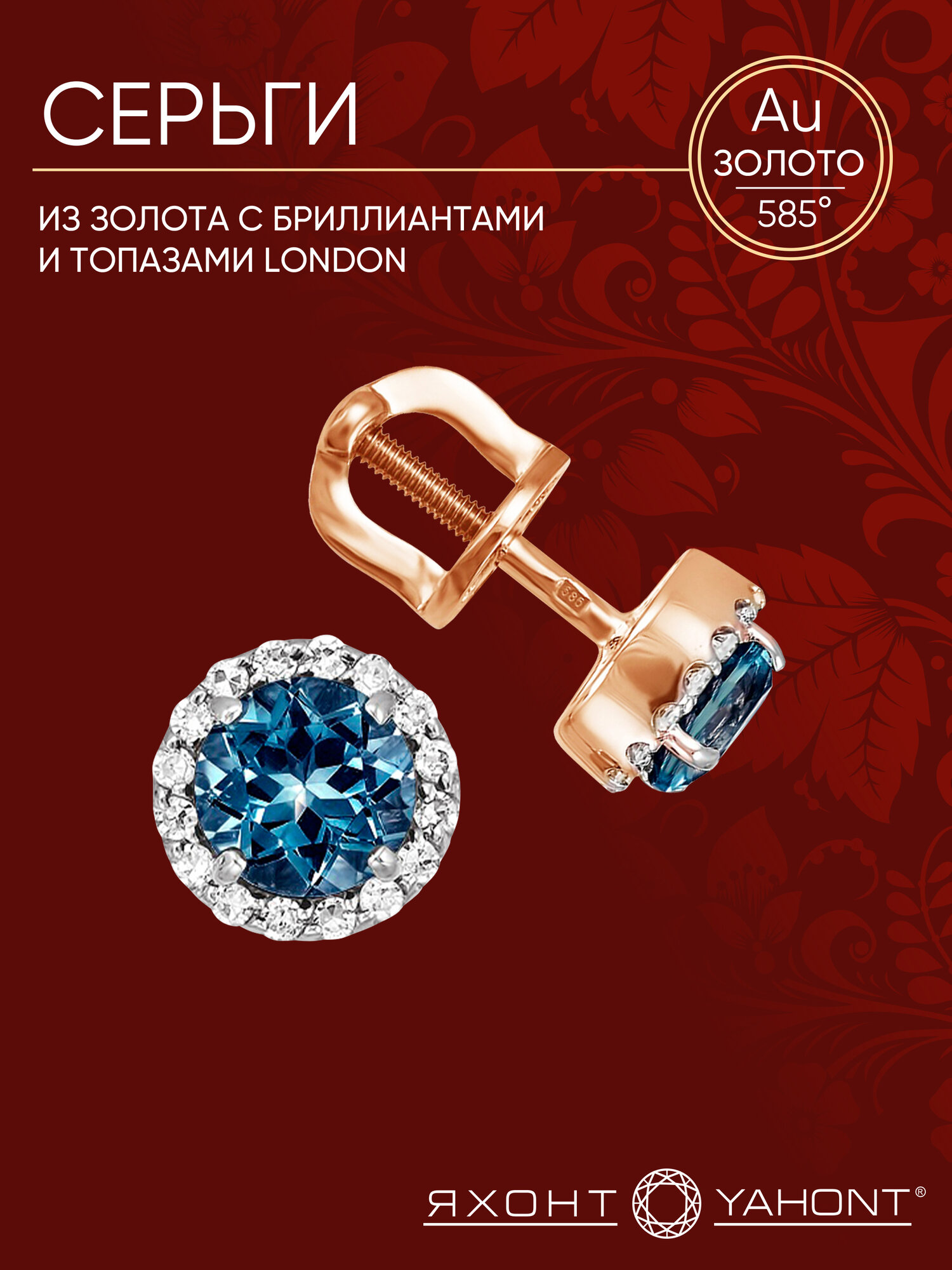 Серьги пусеты, красное золото, 585 проба, родирование, Лондон топаз, бриллиант