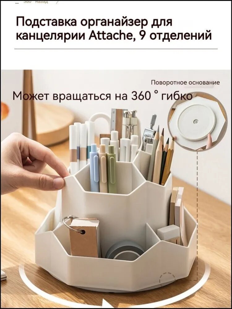 Подставка органайзер для канцелярии Attache, настольный, 9 отделений, 18x18x13 см