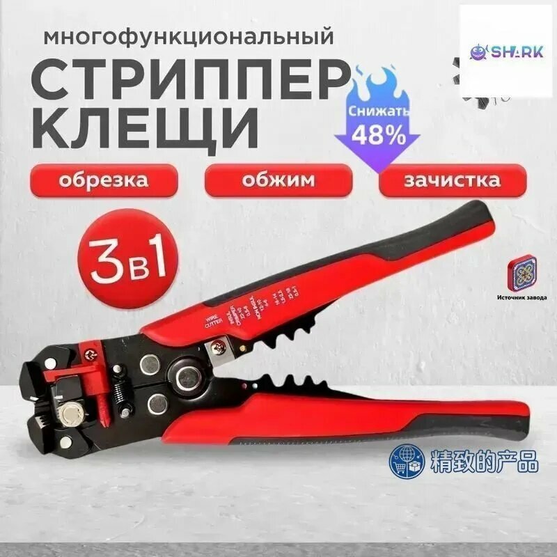 Автоматический стриппер для зачистки проводов 0.2-6 мм с кусачками и обжимом