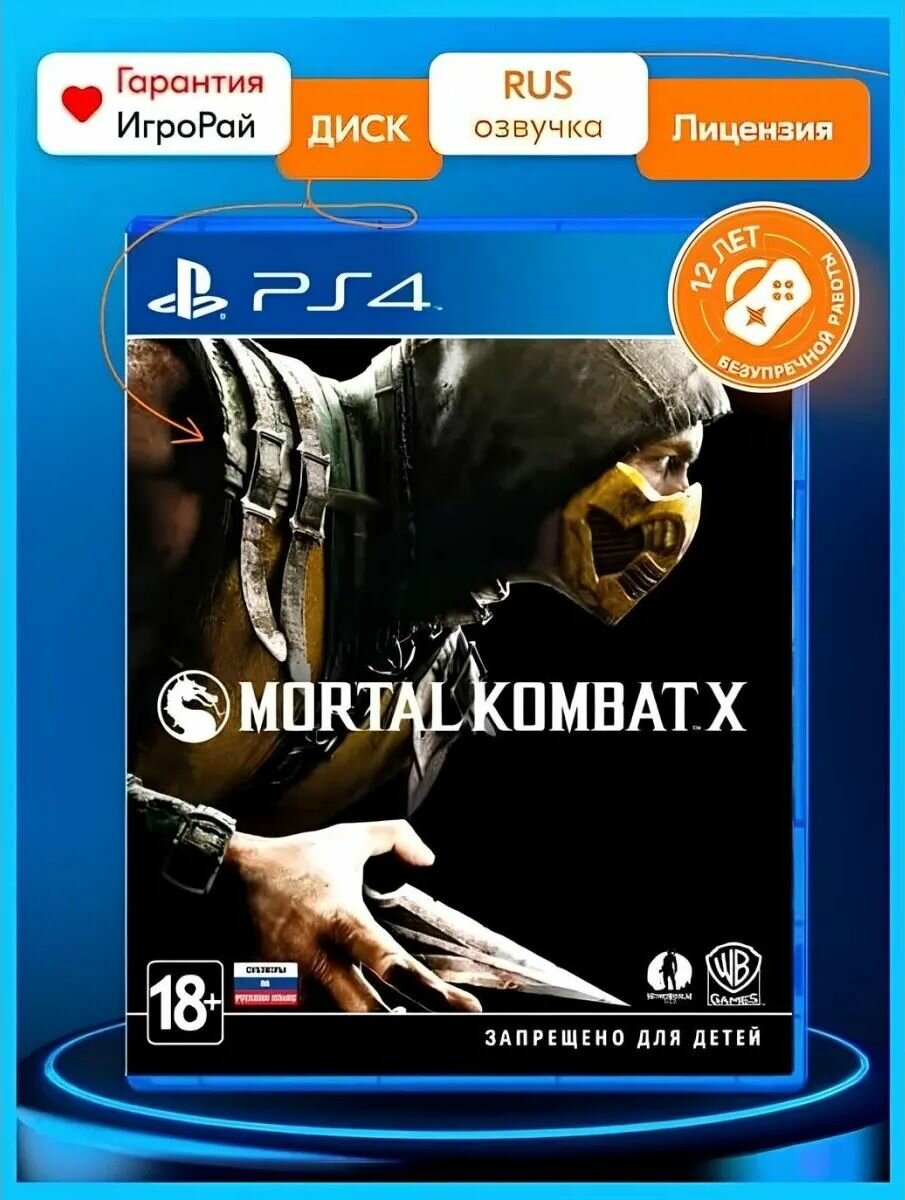Игра Mortal Kombat X (PS4, русская версия) WB Games Blu-ray диск 18+