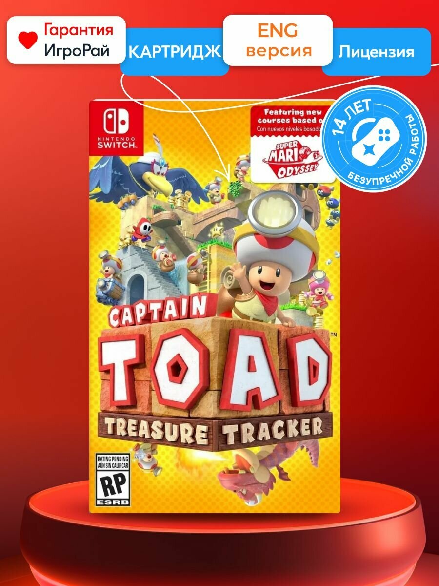 Игра Captain Toad: Treasure Tracker (Nintendo Switch) Sega Картридж 3+