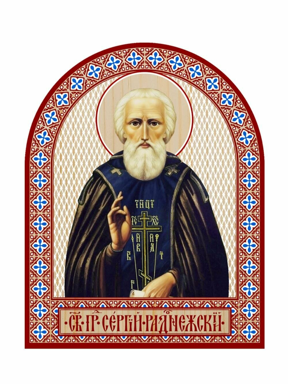 Икона аркой Сергий Радонежский, преподобный (черная мантия) (на дереве): 95 х 120