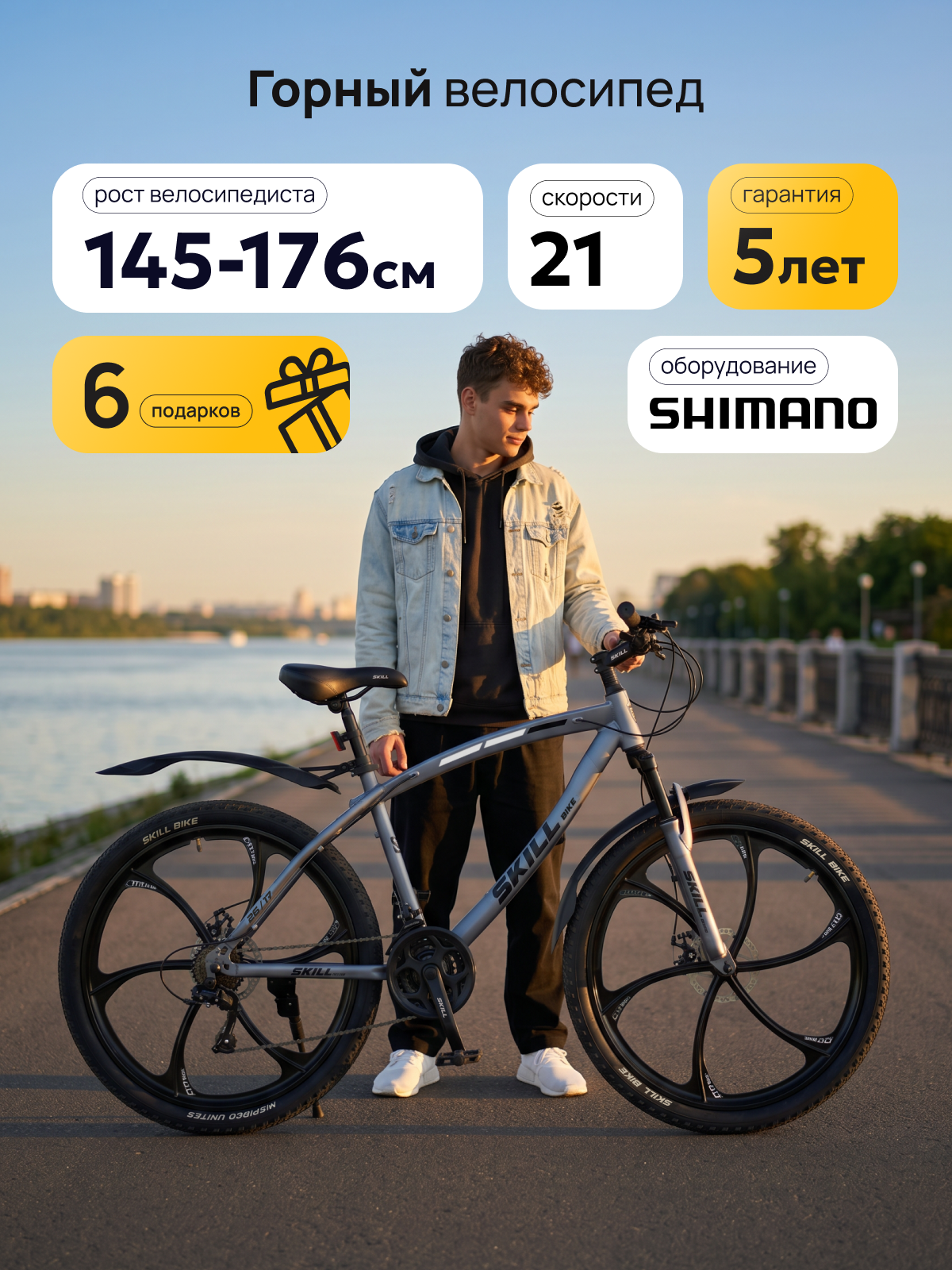 Велосипед Skill Bike 2600, горный, 21 скорость, сталь, 26" колеса, литые диски