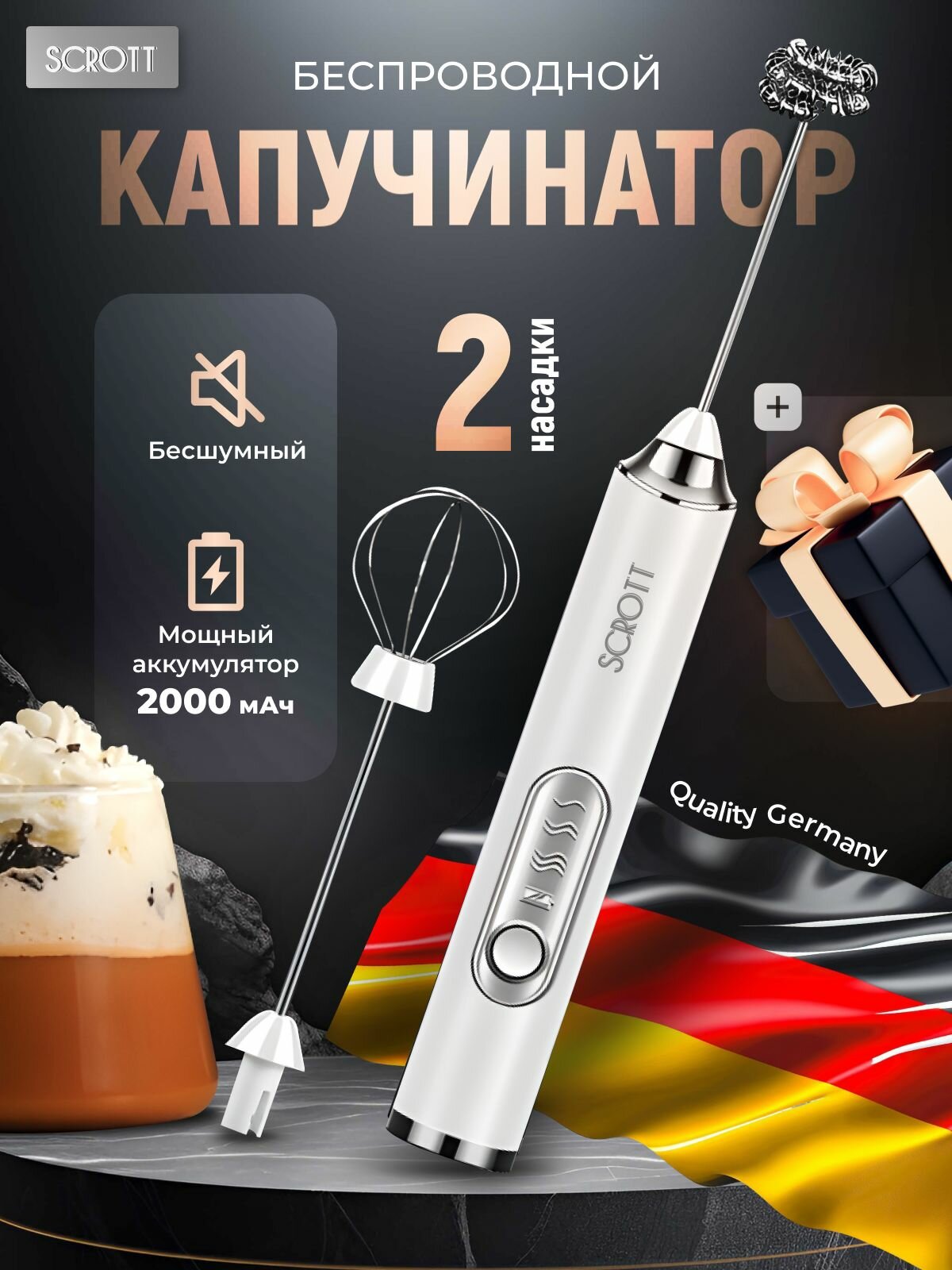 Капучинатор и вспениватель для молока электрический с аккумулятором