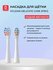 Комплект насадок для детской щётки Oclean P3K1, 2 шт