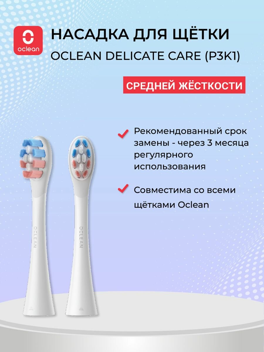 Комплект насадок для детской щётки Oclean P3K1, 2 шт