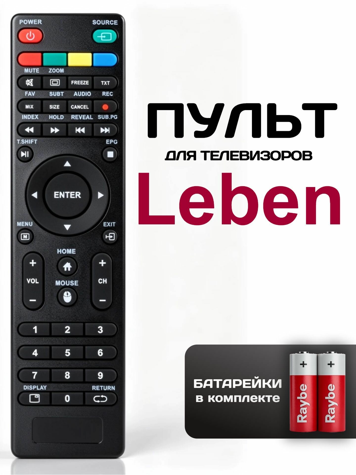 Пульт для телевизора Leben (Лебен) универсальный RS41-MOUSE, батарейки в комплекте.