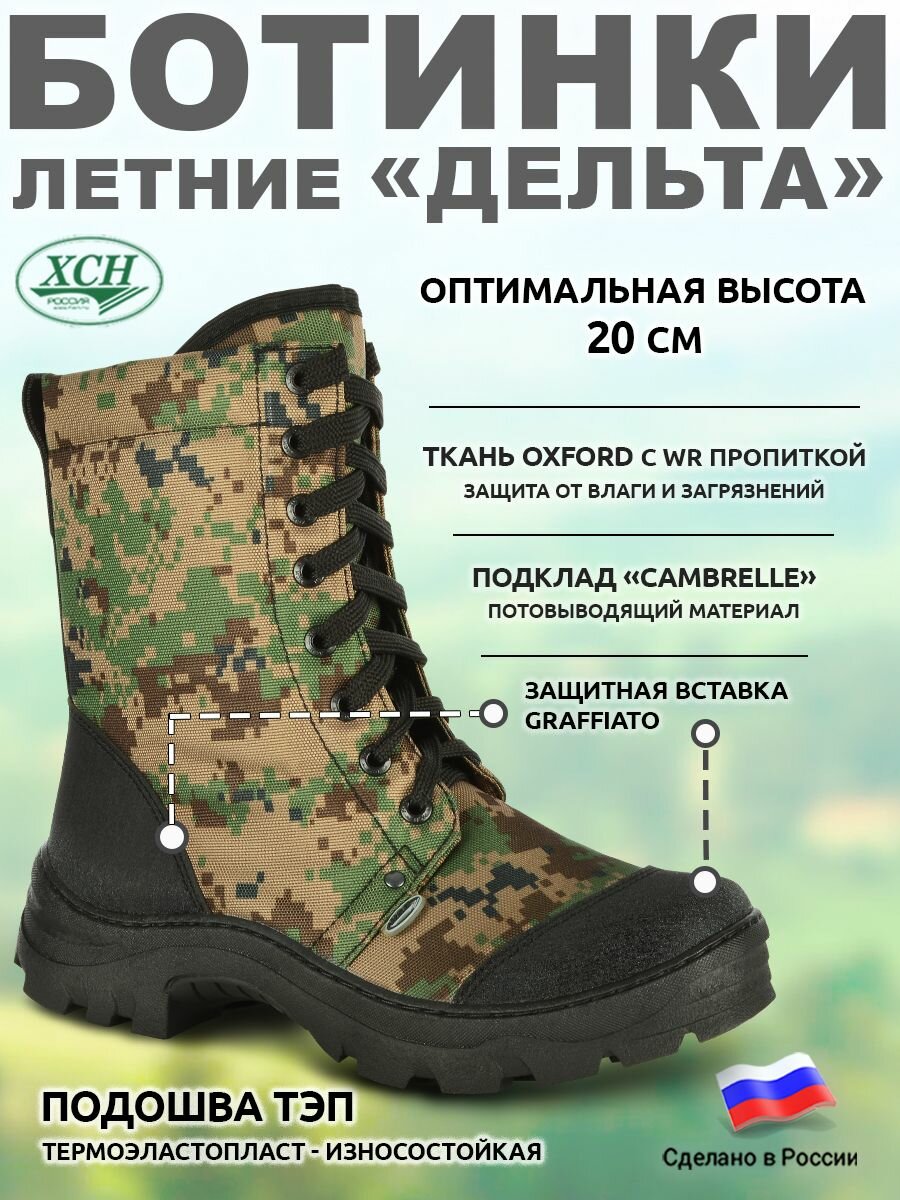 Ботинки берцы Дельта для охоты рыбалки туризма летние ХСН камуфляж