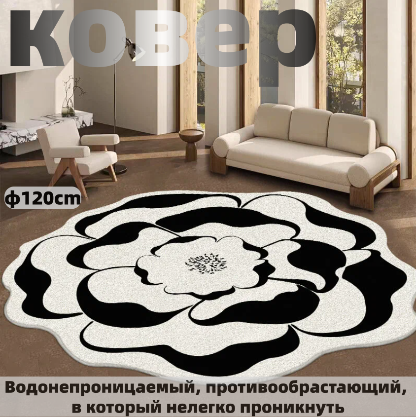 Французский ковер для дивана в форме цветка, 120 см в диаметре, круглый и неправильной формы