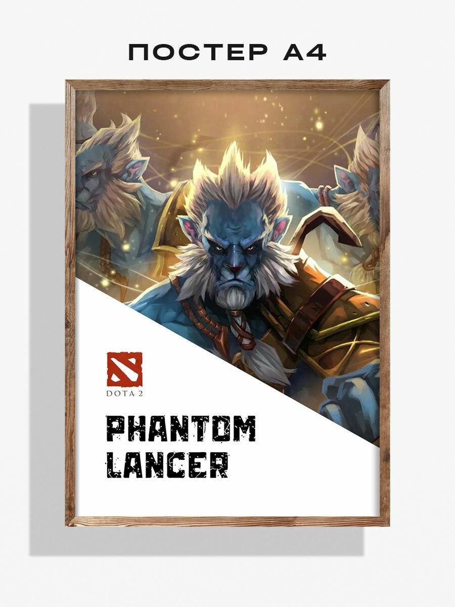 Постер А4 на стену Dota 2 Дота 2 Phantom Lancer, 21х30 см, без рамы
