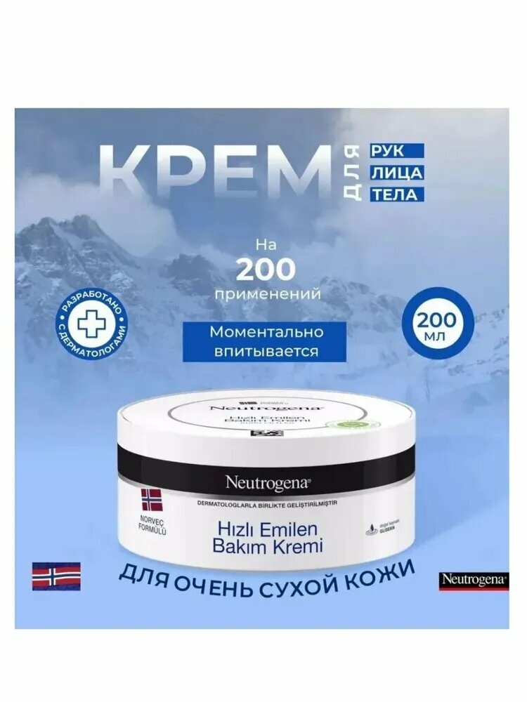 Быстровпитывающийся питательный крем Neutrogena, 200 мл. / Питательный крем для лица, рук и тела
