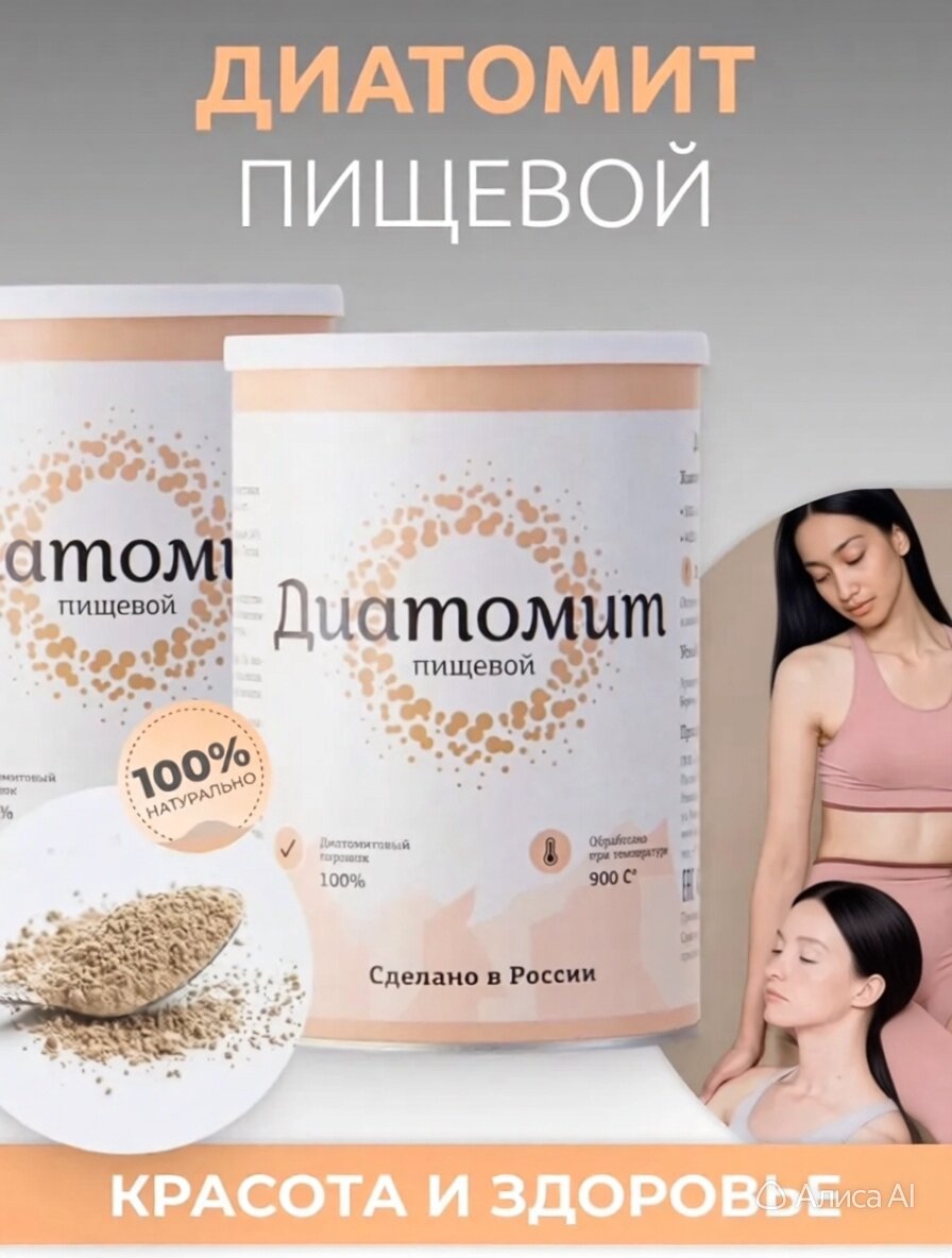 Диатомит пищевой, 300 грамм, для похудения, хрящей, костей, ногтей и волос (Россия)