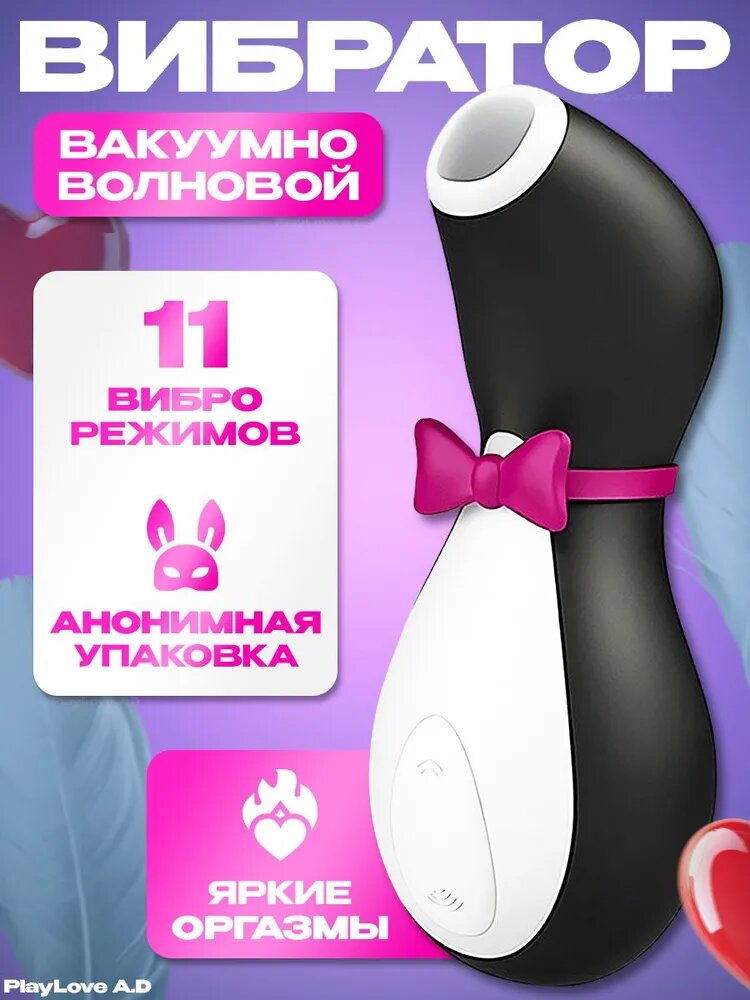 Вакуумно волновой вибратор 18+