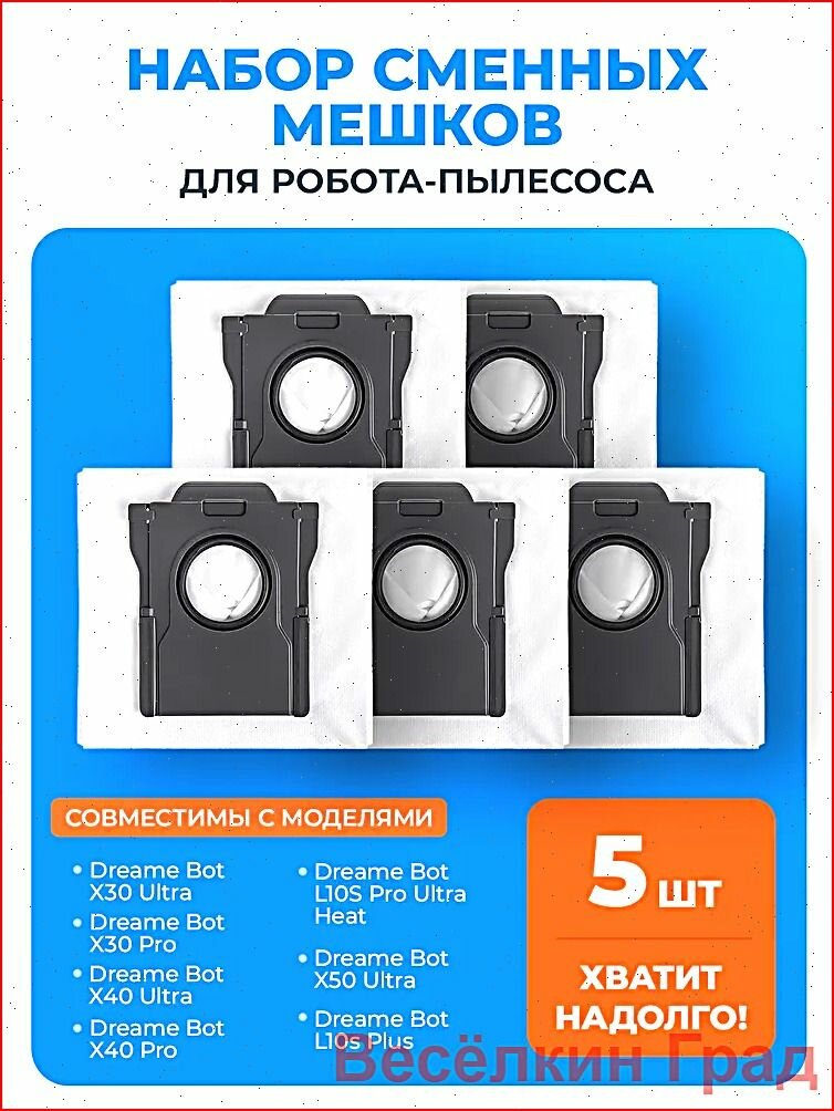 Мешок-пылесборник, для роботов-пылесосов, микроволокно, 5 шт