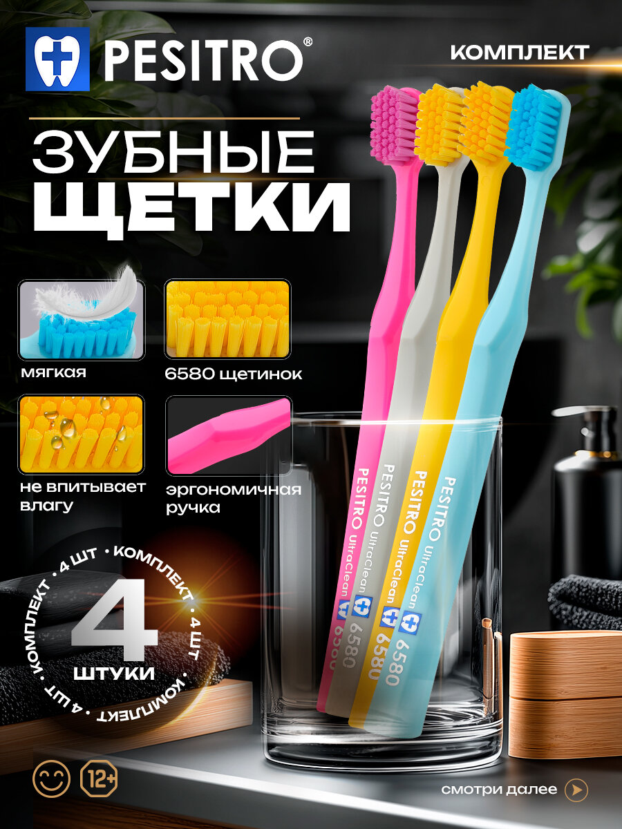 Зубные щетки , зубная щетка мягкая, 6580, набор