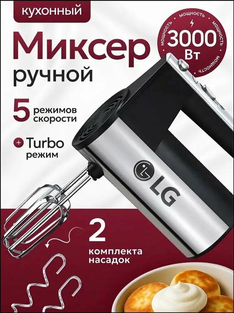Ручной миксер B1750, 3000 Вт