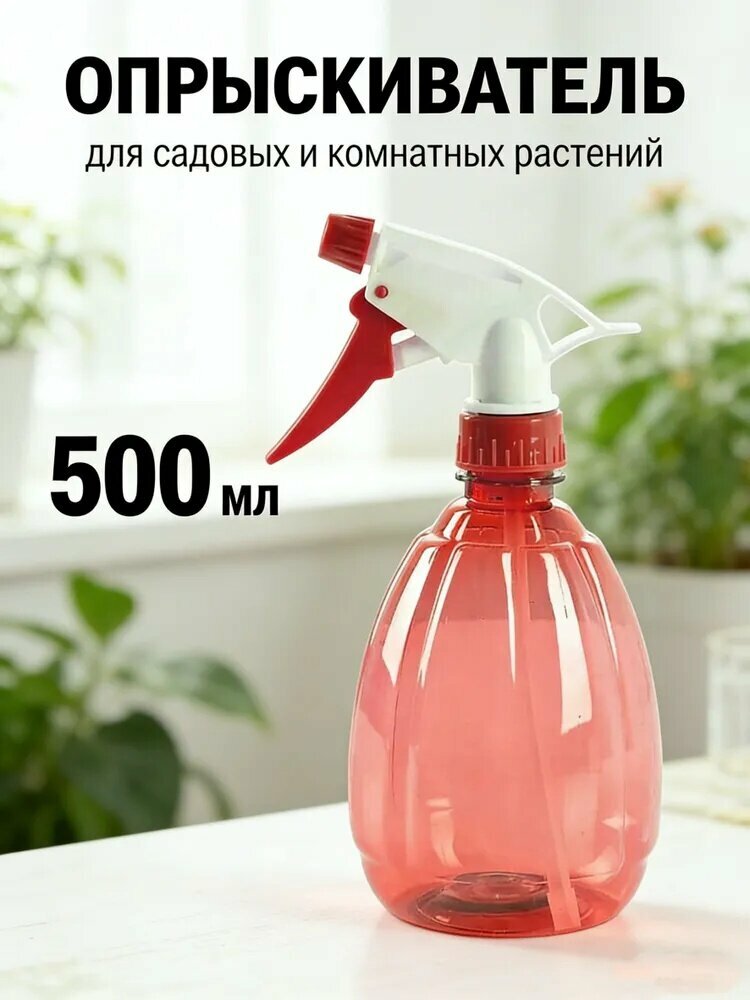Пульверизатор, 0.5 л 1 шт