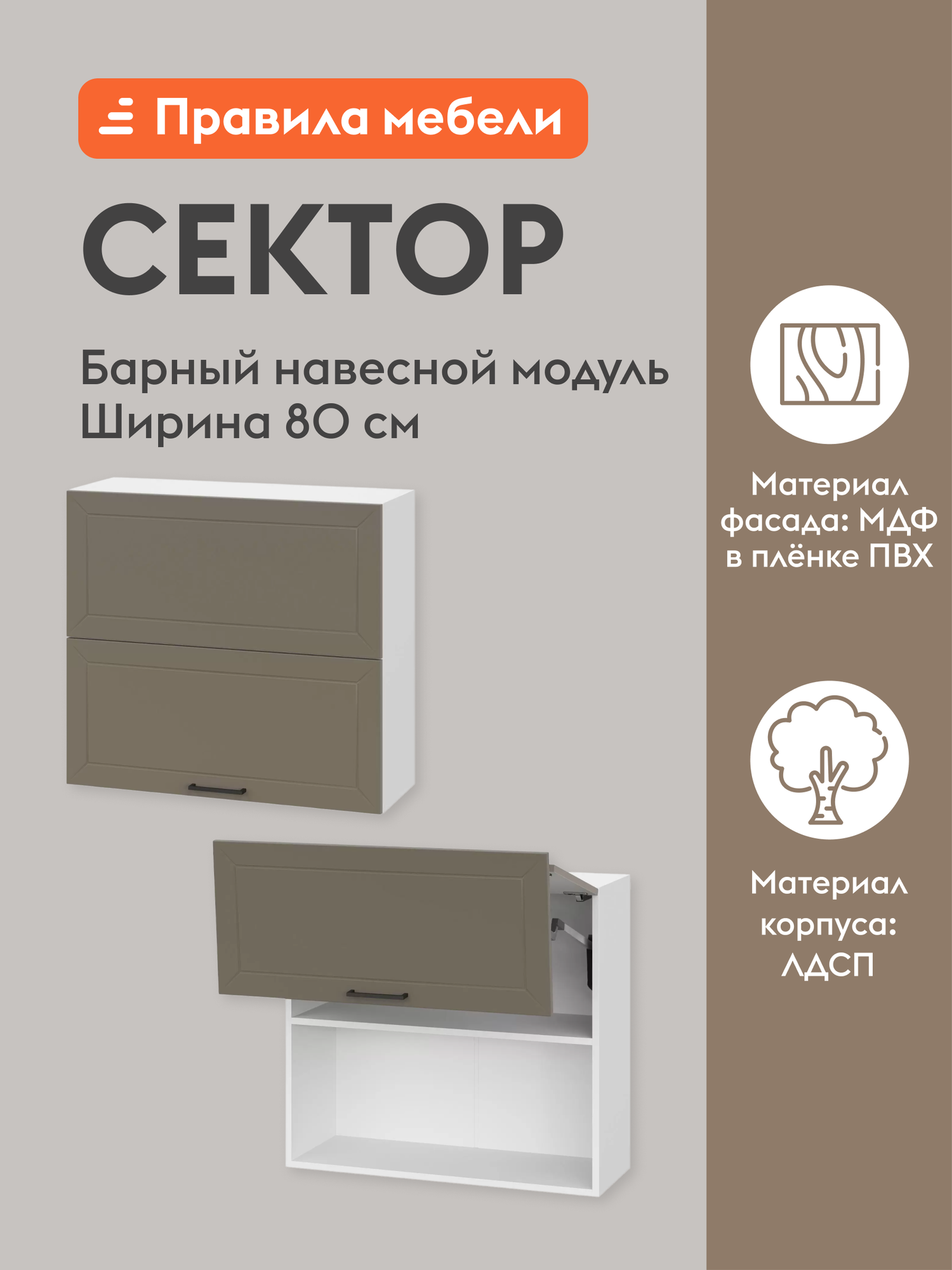 Кухонный модуль навесной, барный шкаф Сектор, 80х29.6х72 см, Белый / Базальт