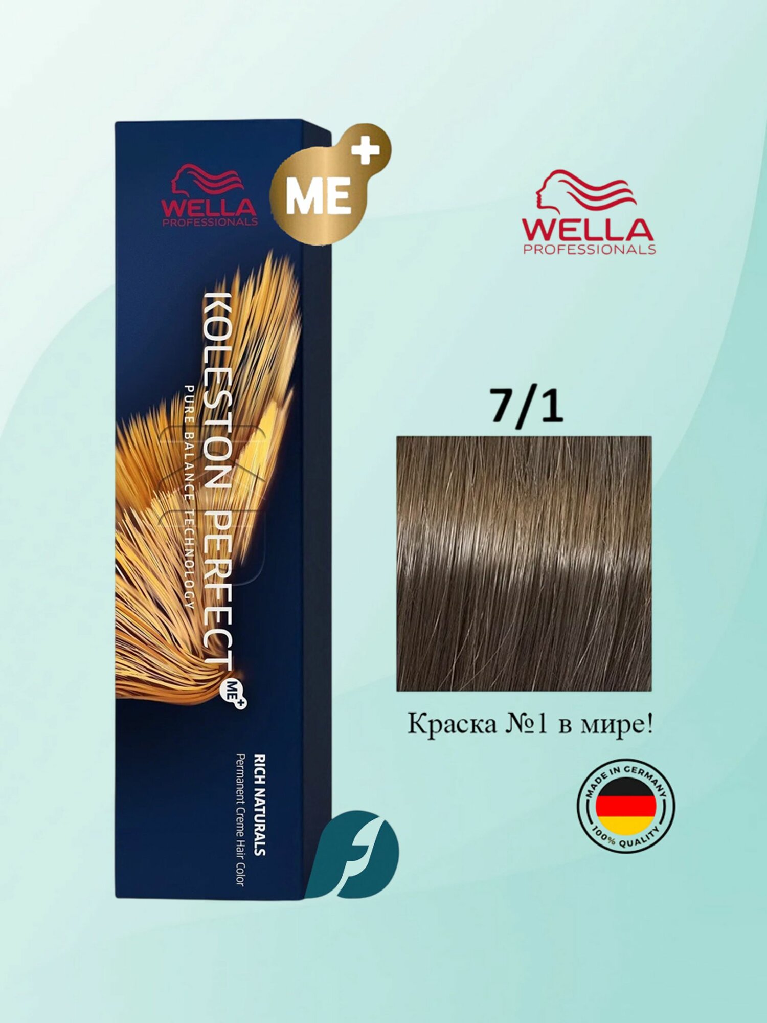 Wella Professionals Koleston Perfect ME+ 7/1 Краска для волос - Табачный маррон, 60мл