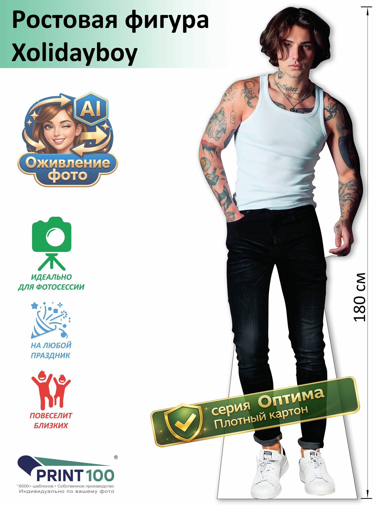 Ростовая фигура Print100 "XolidayBoy 1", картон, красная, 180 см