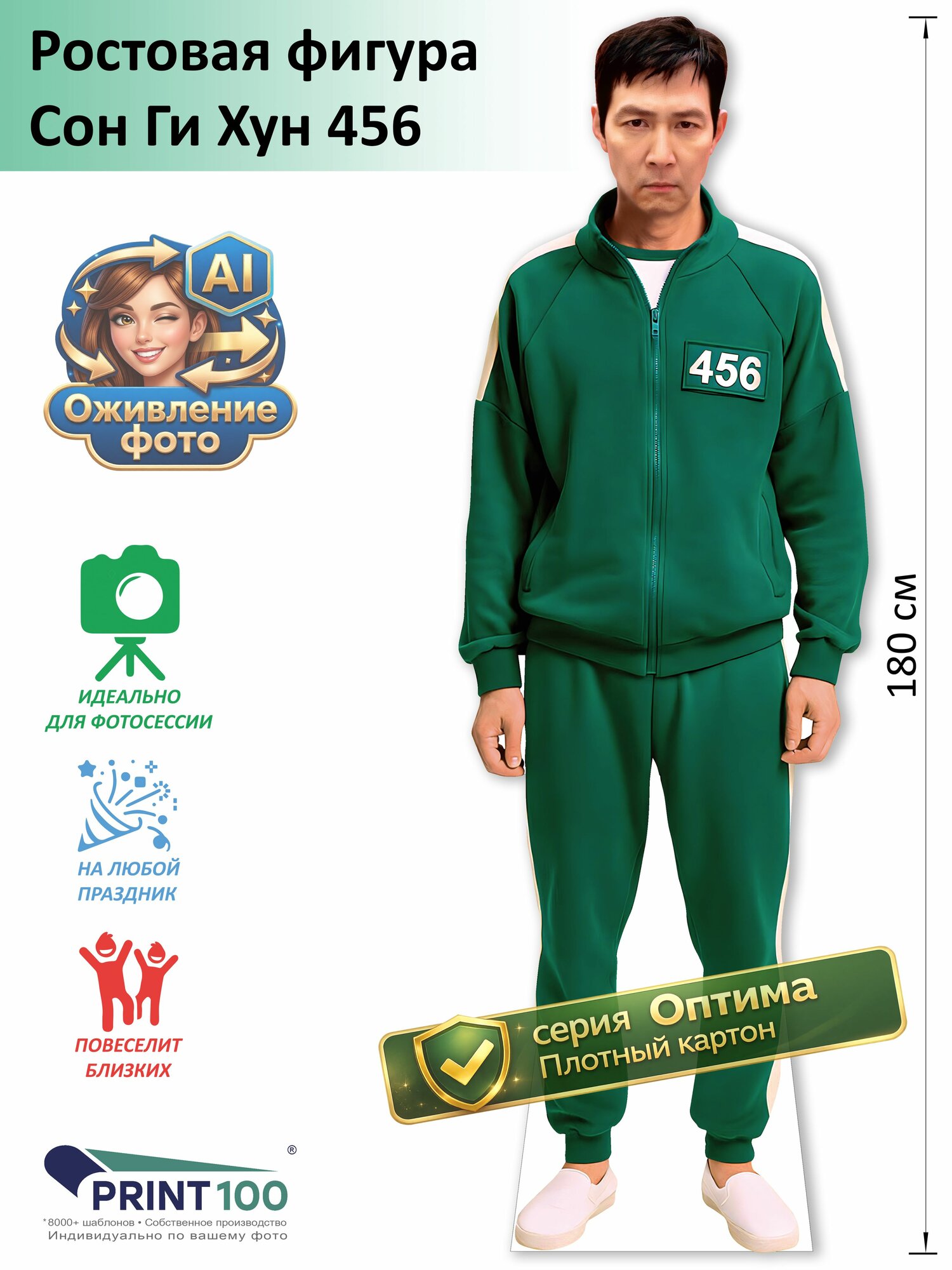 Сон Ги Хун 456 (Игра Кальмаров) Ростовая фигура